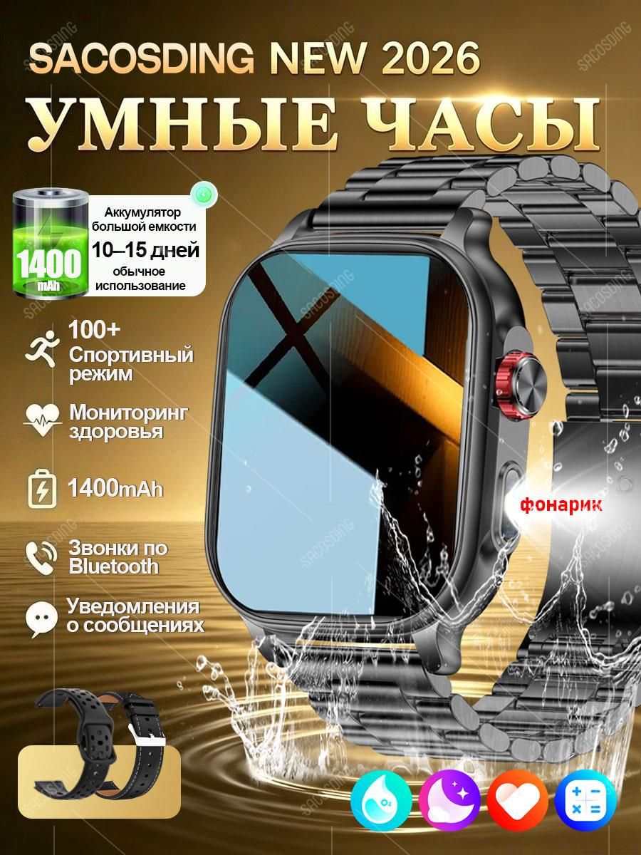Умные часы мужские и женские,1400mAh долгий аккумулято , Edition2026, с фонариком, Звонки, сон, SpO2, монитор сердечного ритма, счетчик шагов с iOS/Android