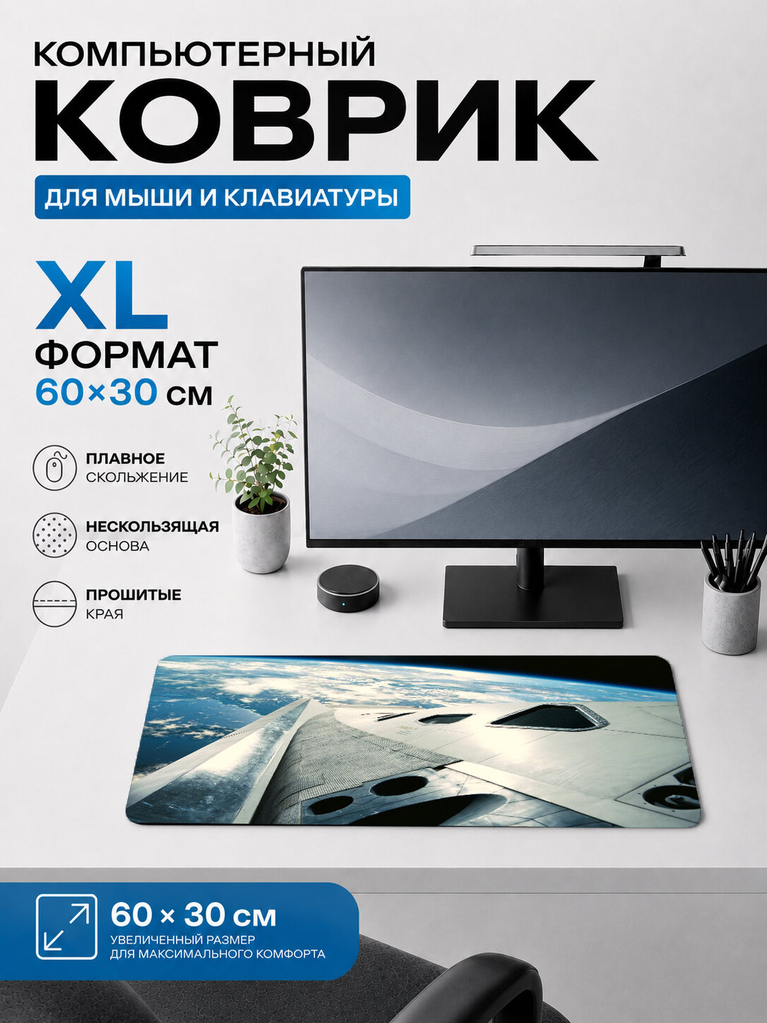 Игровой коврик для мыши и клавиатуры белый футуристический суперкар 60х40 см XL