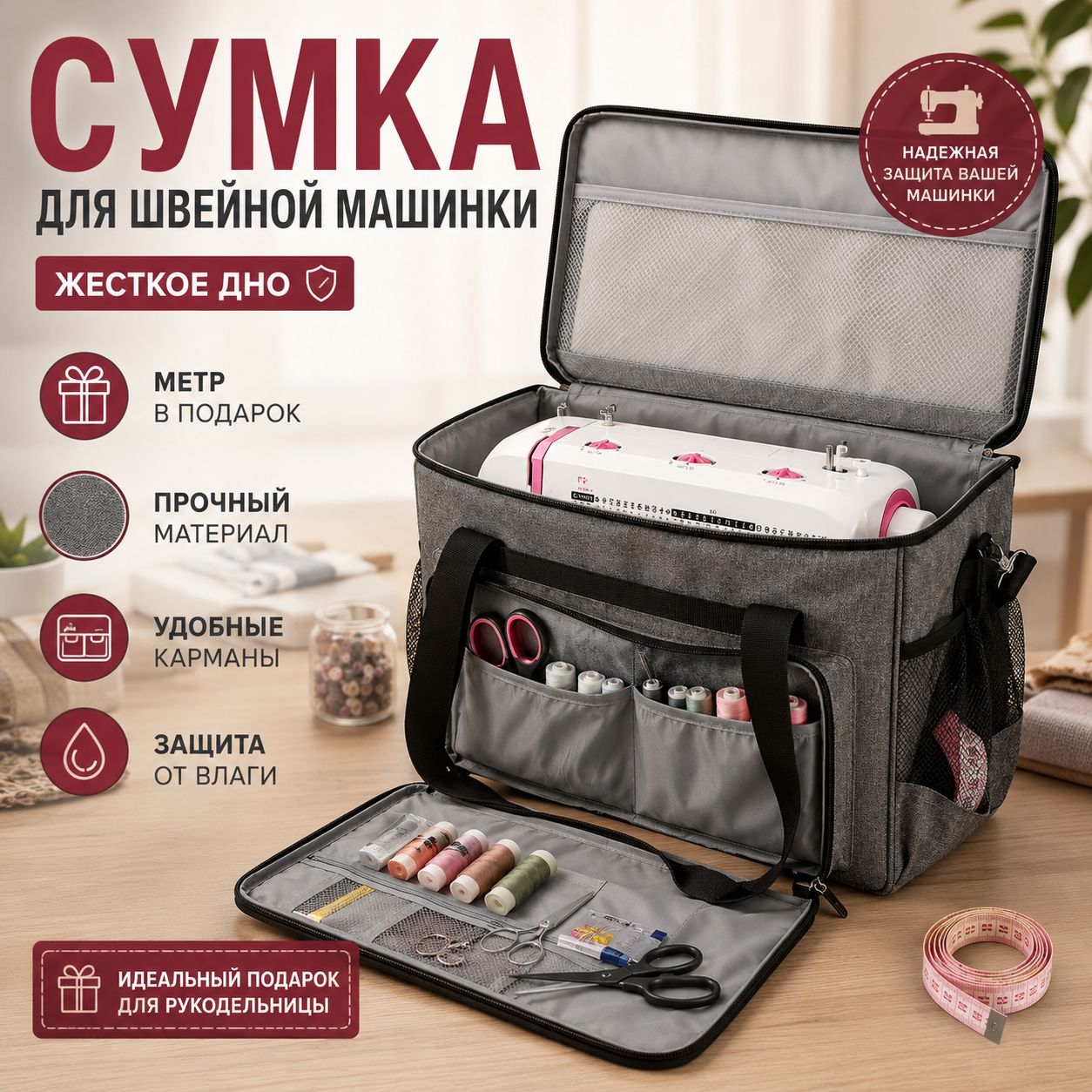 Сумка чехол для швейной машинки оверлока