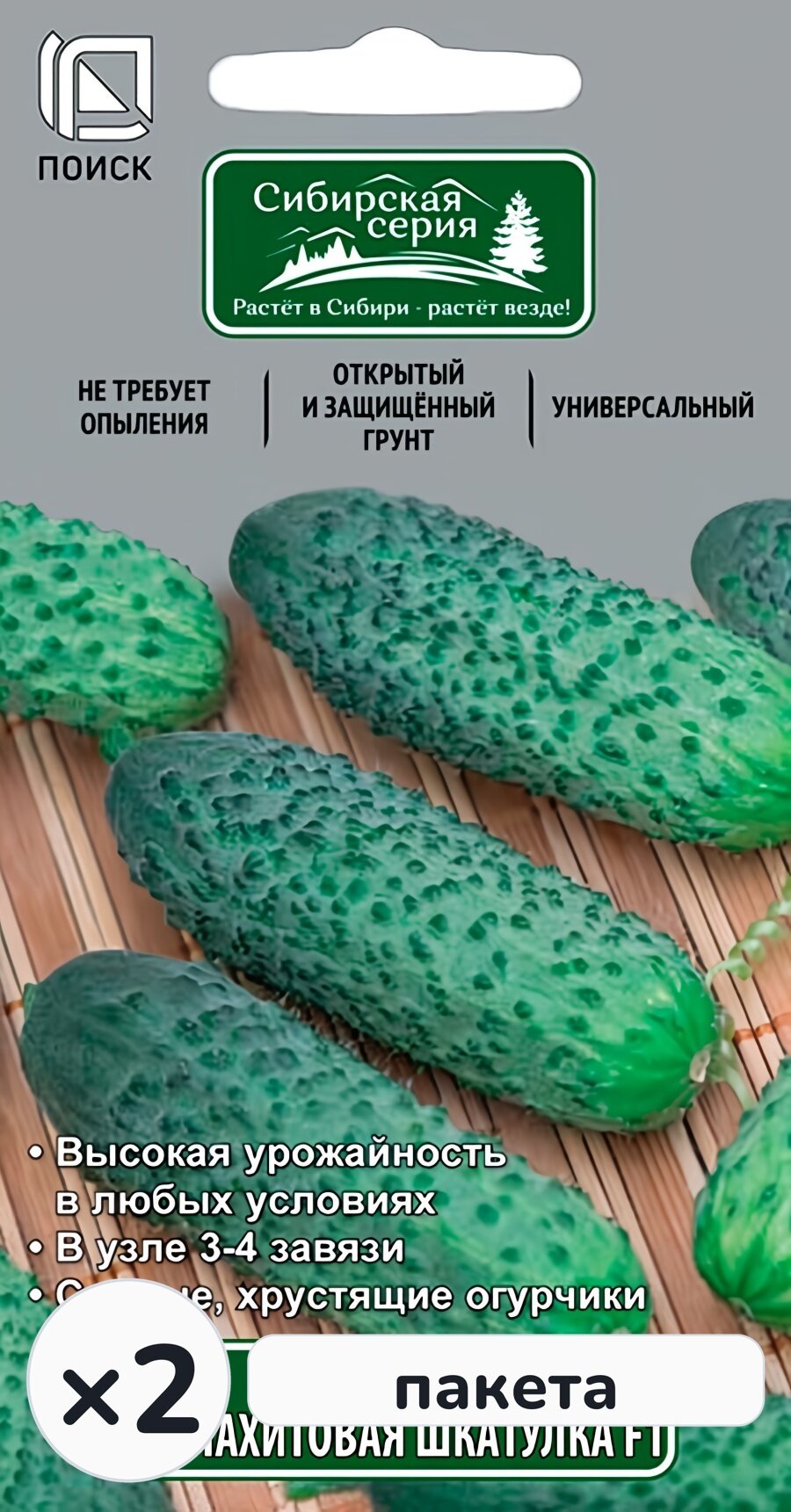 Семена огурца Малахитовая шкатулка F1, 12 шт, 2 пакета