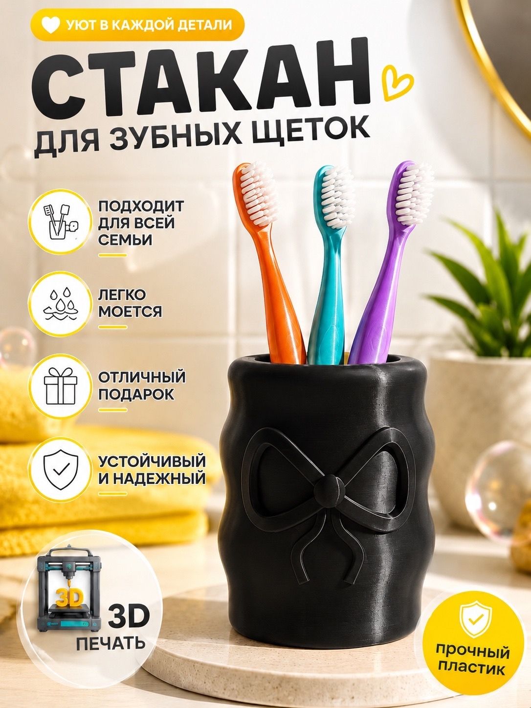 Стакан для зубных щеток