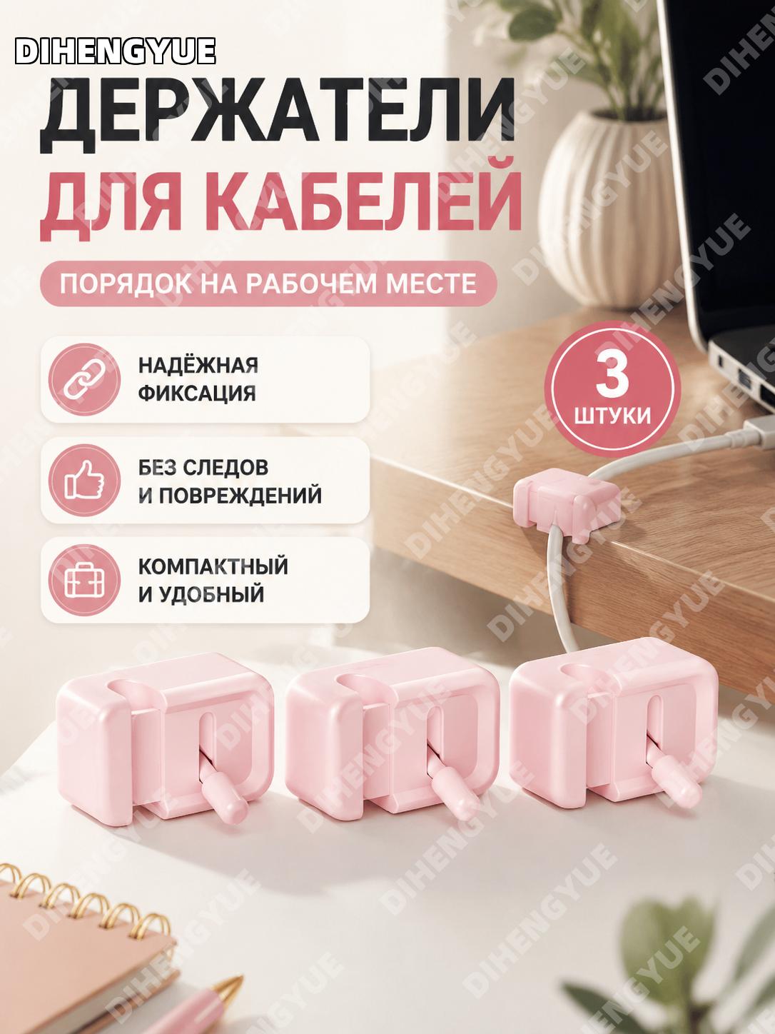 Фиксатор для кабеля зажим для проводов органайзер «Фруктовый фан» 3 шт из ABS для зарядного кабеля и стола дома