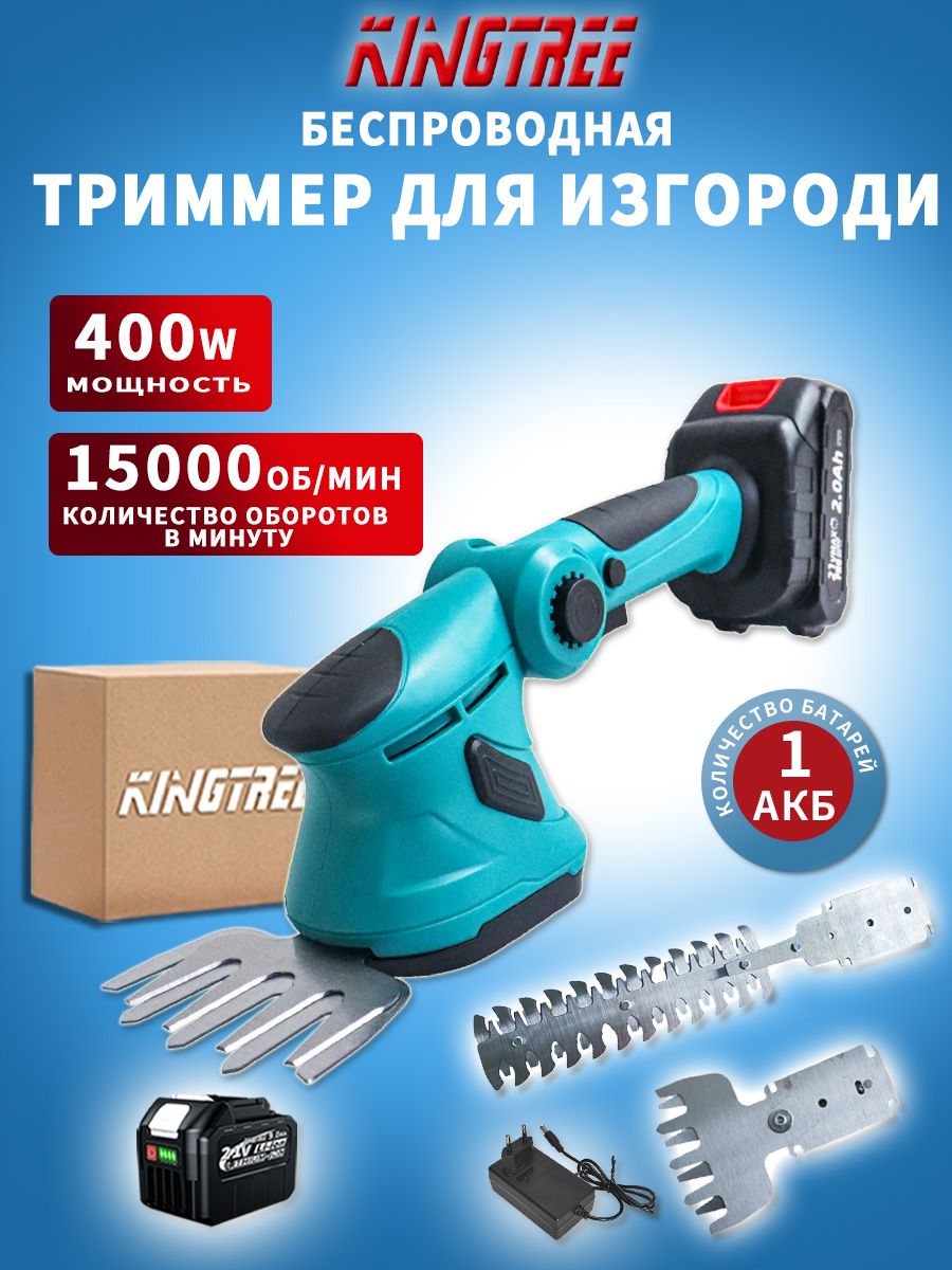KingTree Электрический кусторез 105 мм 400 Вт 21 В
