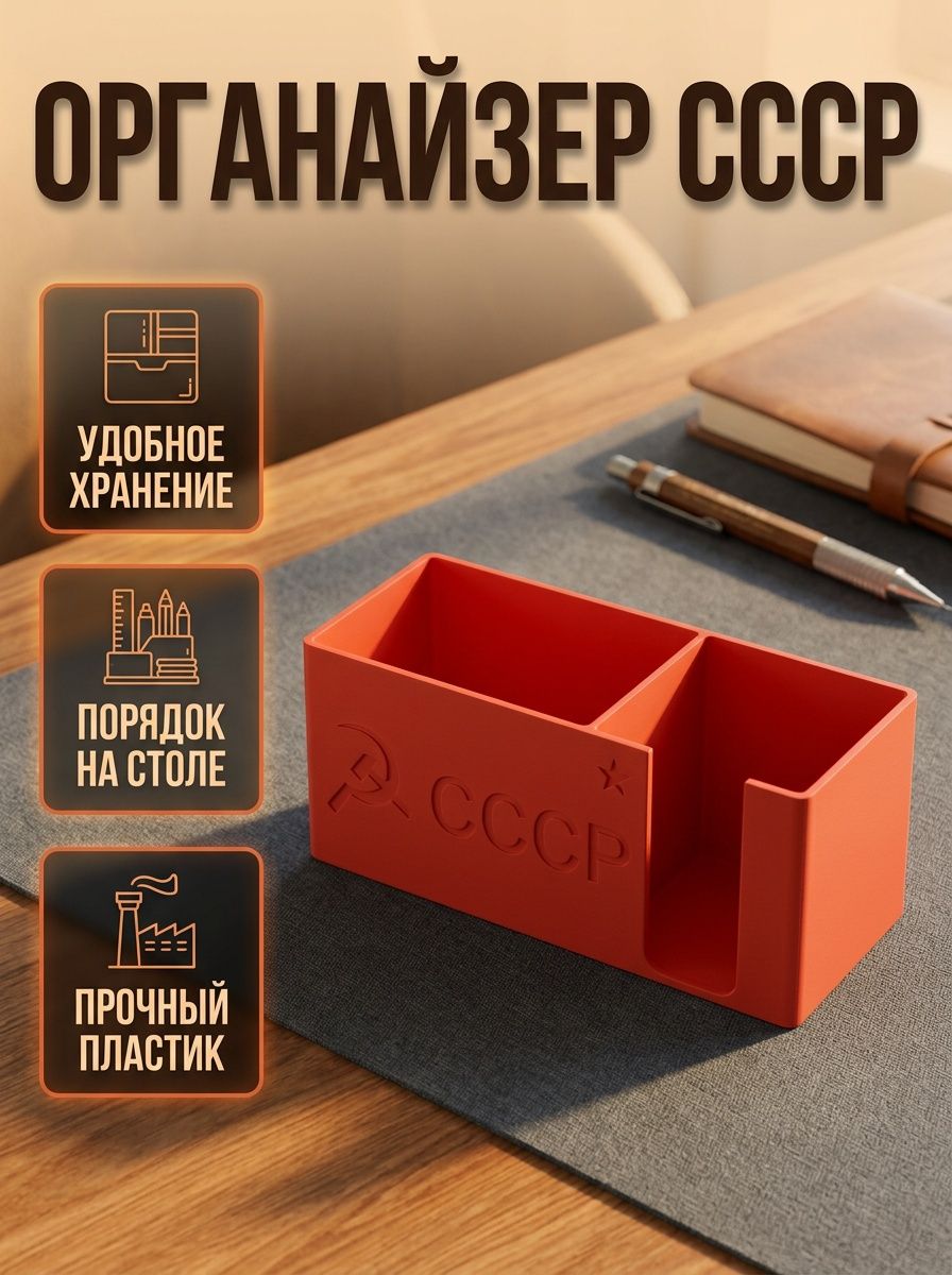 Органайзер СССР