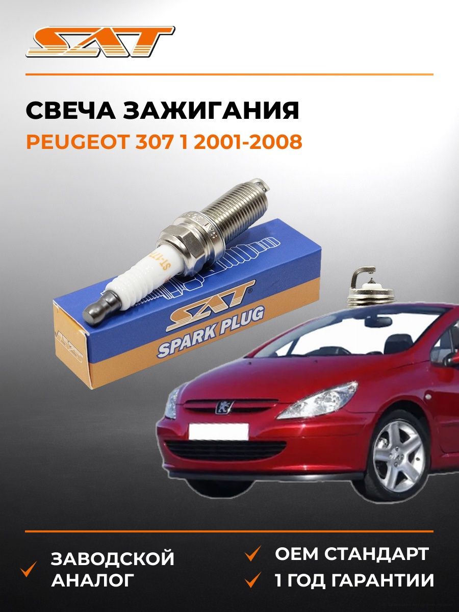 Свеча зажигания SAT ST1770053 Пежо 307 1 Peugeot 307 1 2001-2008