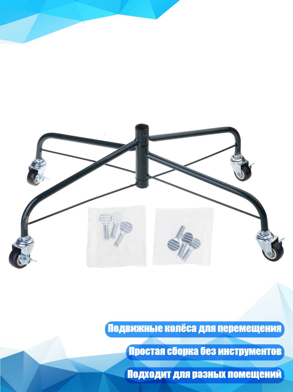Катающаяся металлическая подставка для елки, 50х19см
