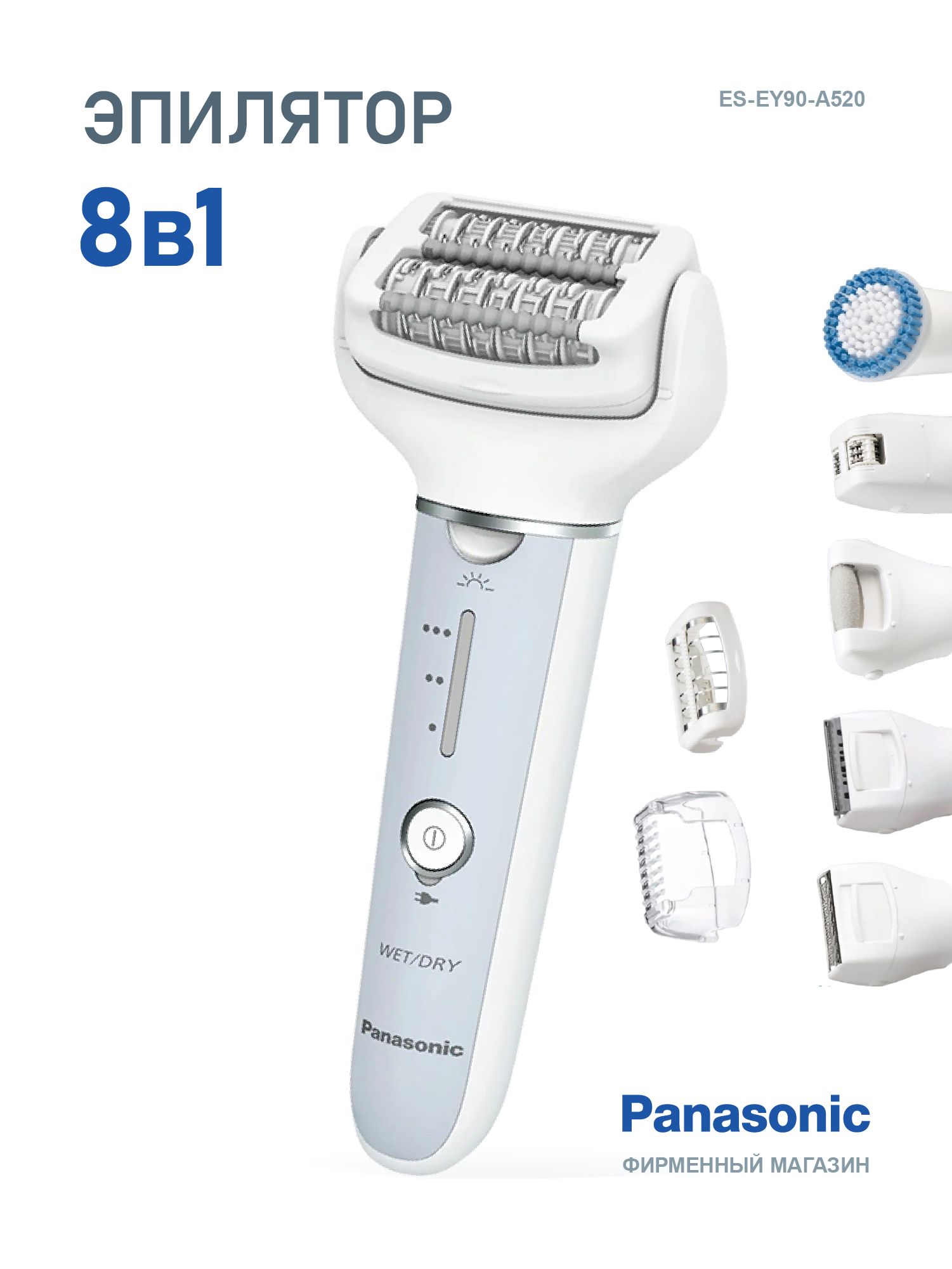 Эпилятор Panasonic ES-EY90-A520