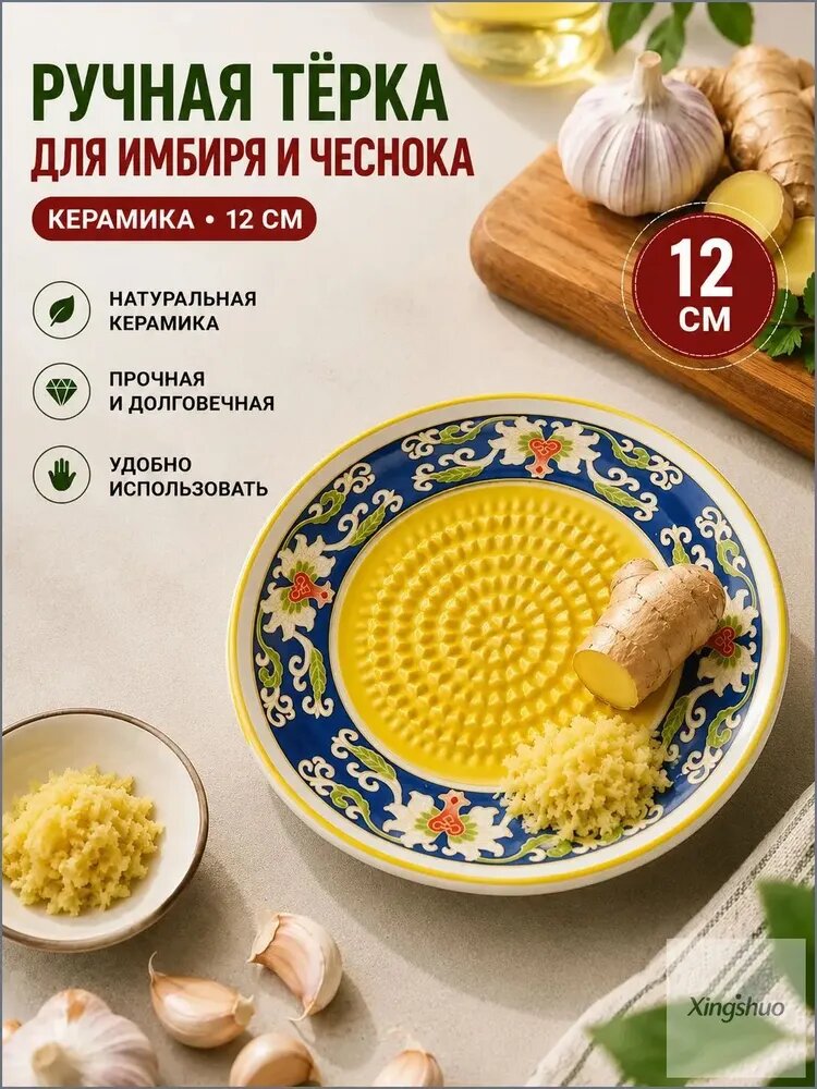 Испанская тарелка терка / Керамическая терка тарелка для овощей, имбиря, чеснока