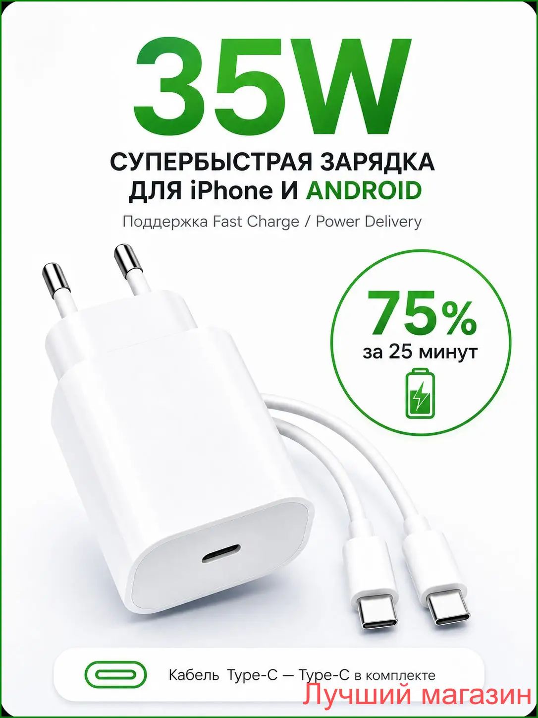 Зарядное устройство премиум 35W с кабелем, используемое для быстрой подзарядки телефона TypeC