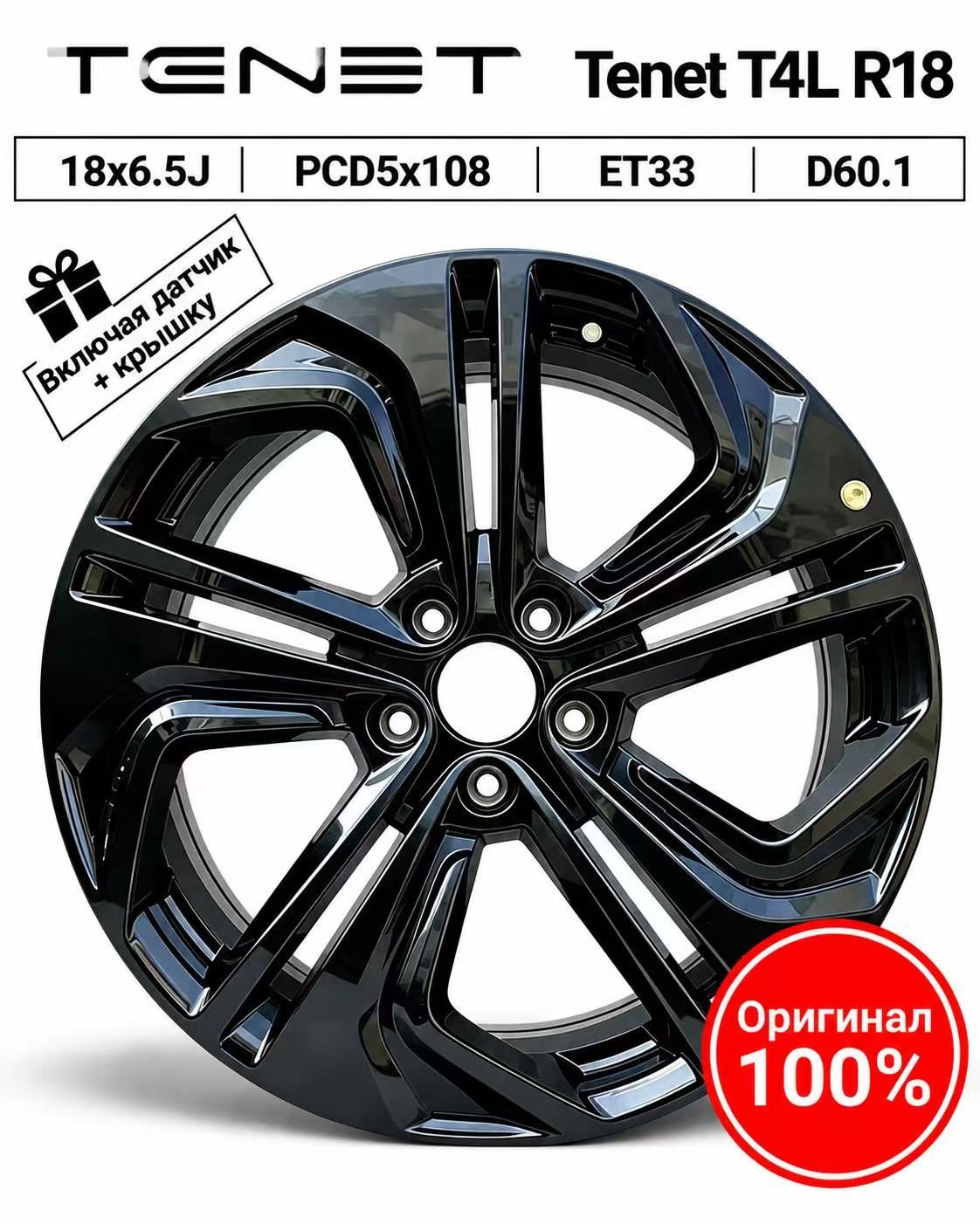 TENET Колесный диск Литой 18x6.5" PCD5х108 ET33 D60.1