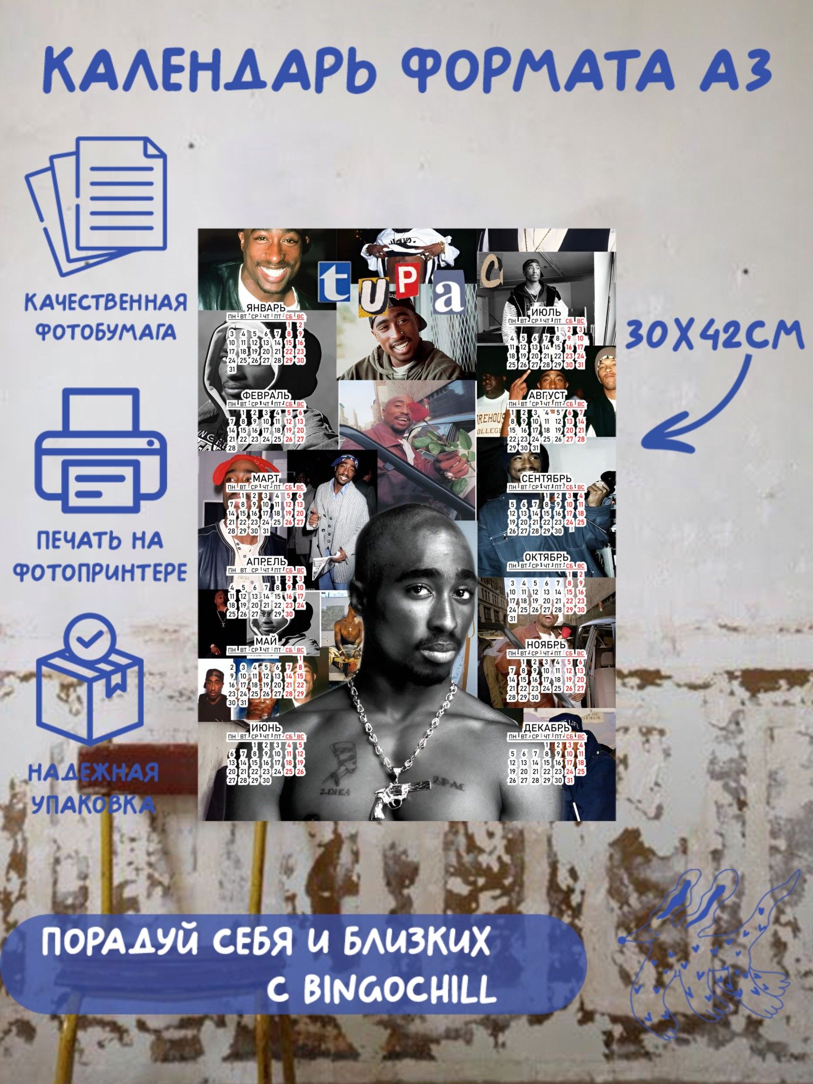 Календарь формата А3 с принтом "2Pac", Тупак Шакур