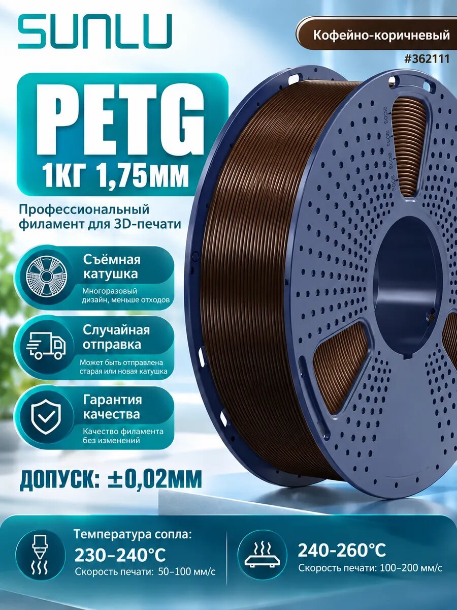 PETG пластик для 3D-принтера, 1 кг, 1,75 мм