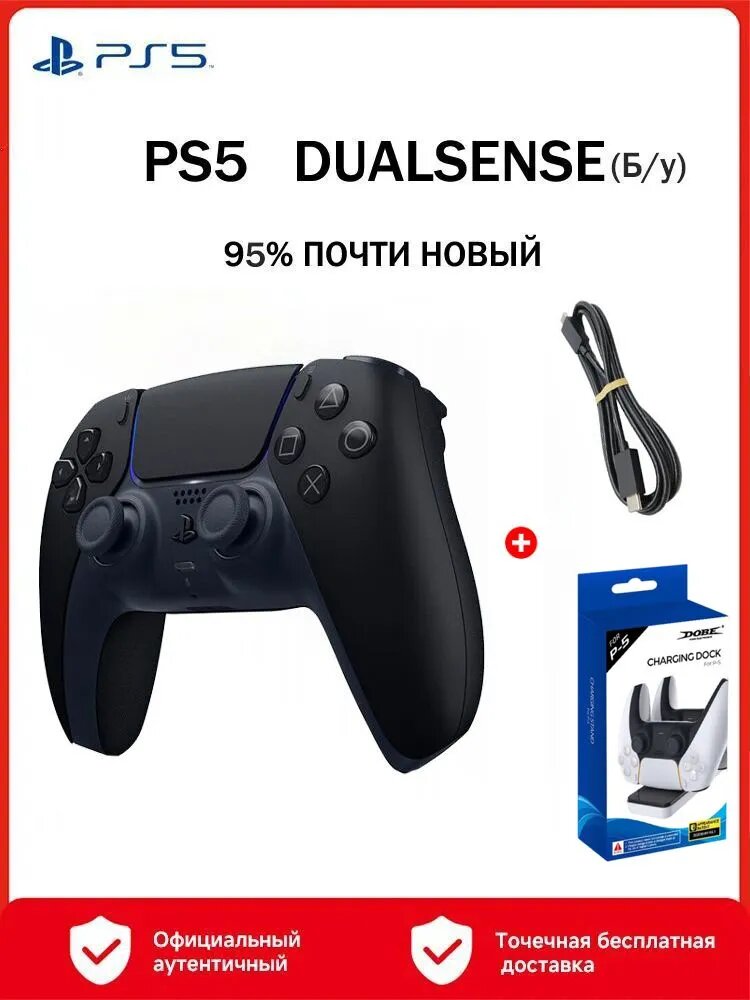 Контроллер DualSense PS5, чёрный , 95% состояние + кабель Type-C + новая зарядная станция