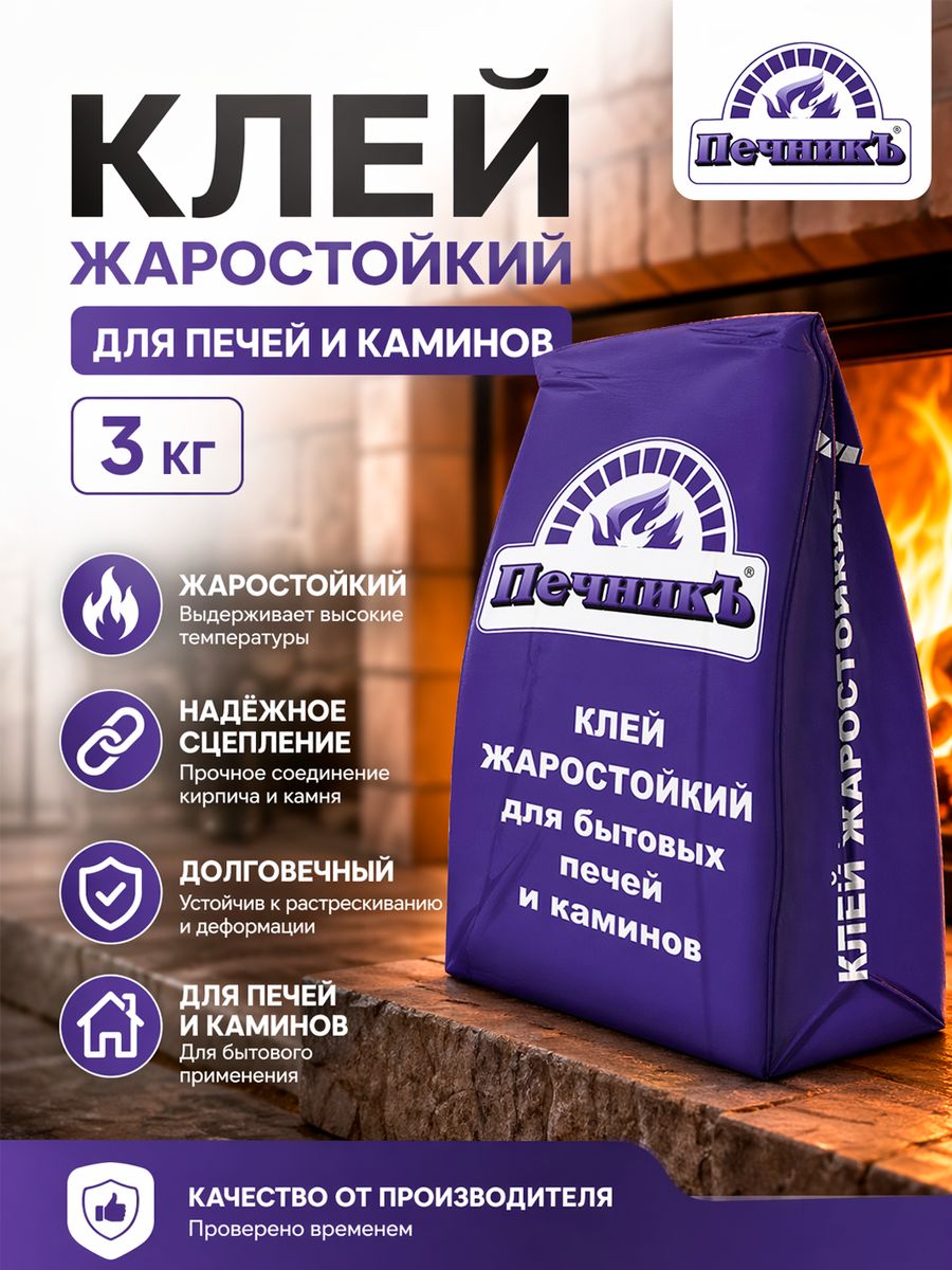 Клей для печей Печникъ 3 кг жаростойкий
