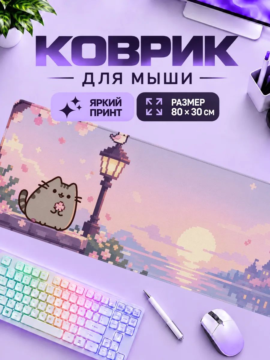 Игровой коврик для мышки большой кот Пушин