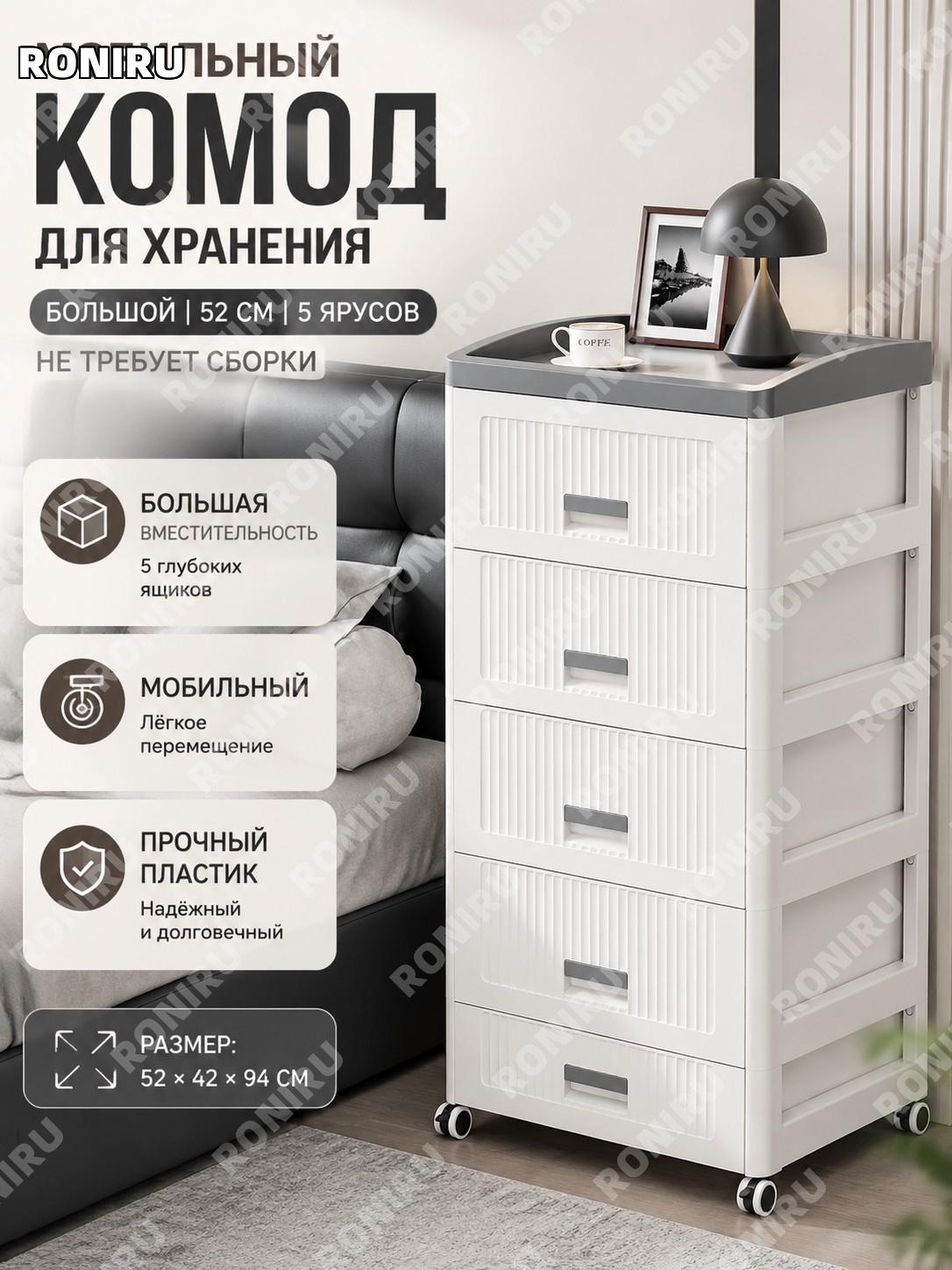 Комод с выдвижными ящиками для хранения 52 см без установки, большой серо-белый, более 5 ярусов, пластиковый шкаф