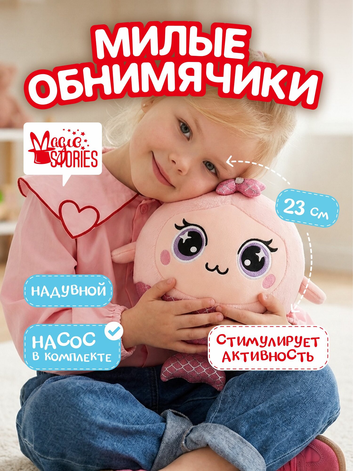 Надувной мяч детский Magic Stories Рыбка, плюшевая мягкая игрушка для малышей, 23 см, насос с иглой