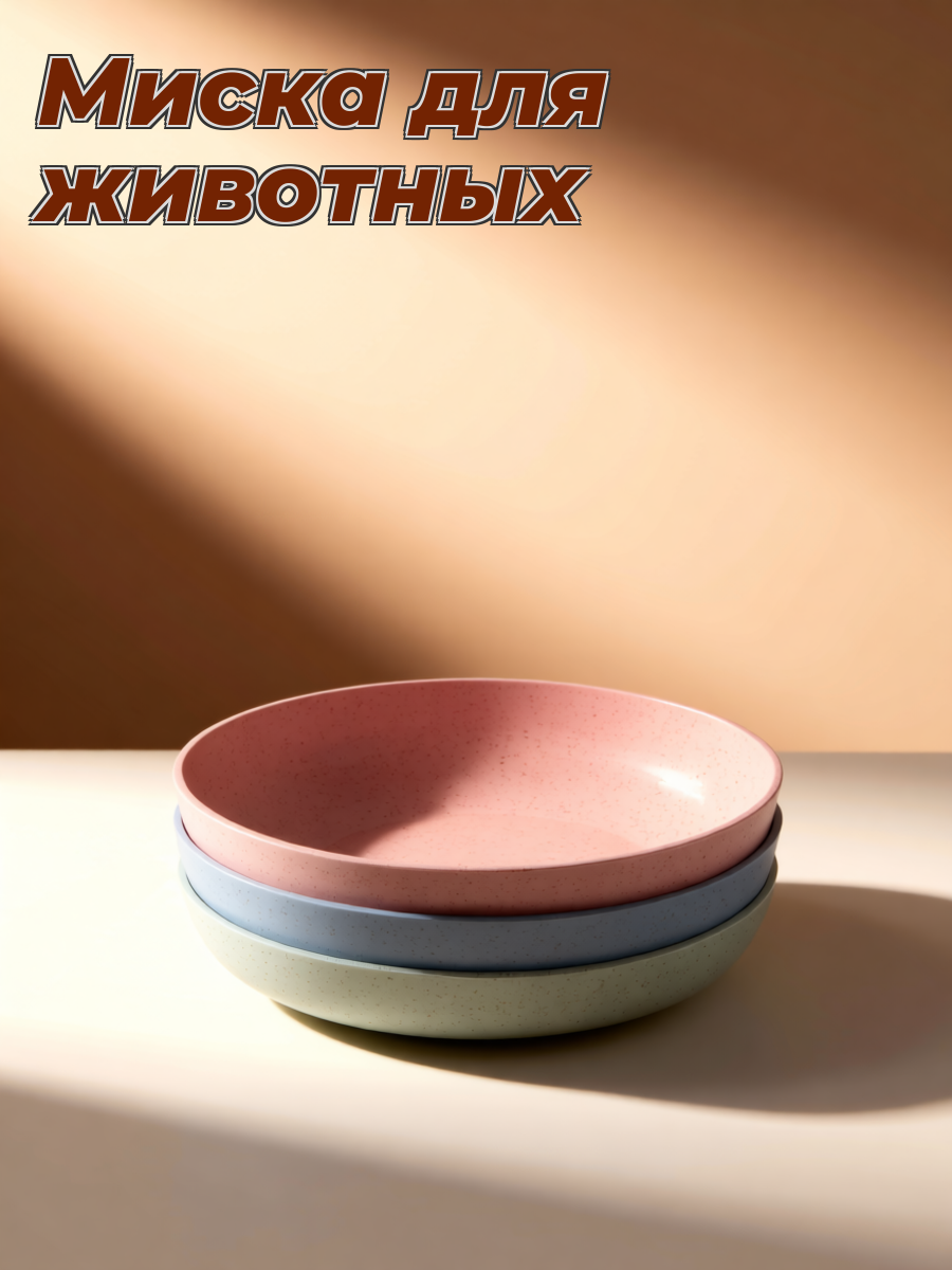 12 Шт Глубокие Миски Для Кошек Блюдо Для Еды И Воды Противоскользящее Основание Легко Очищается 14 50X14 50X3 40Cm