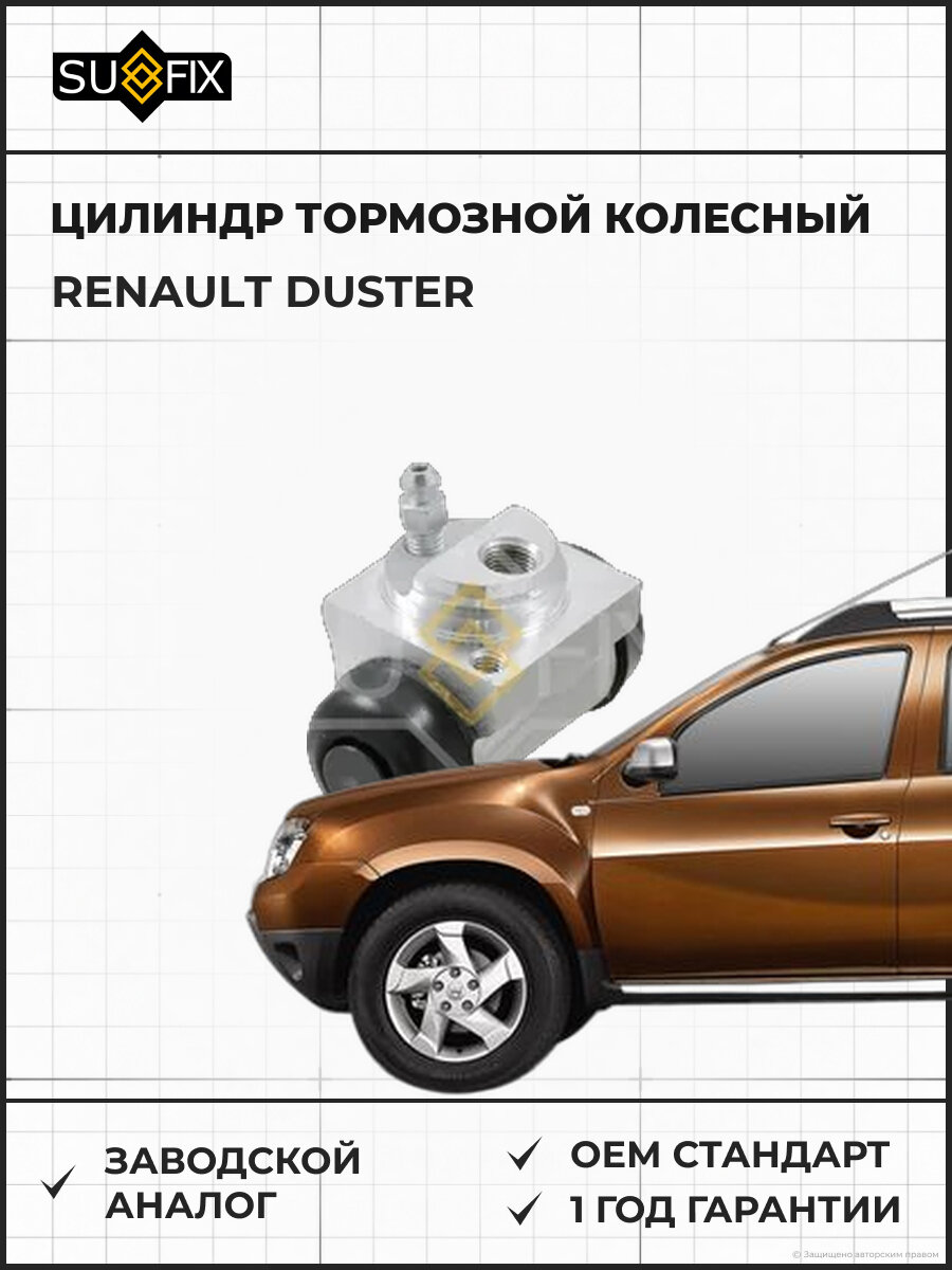 Цилиндр тормозной колесный SUFIX FHK1000 Рено Дастер RENAULT DUSTER