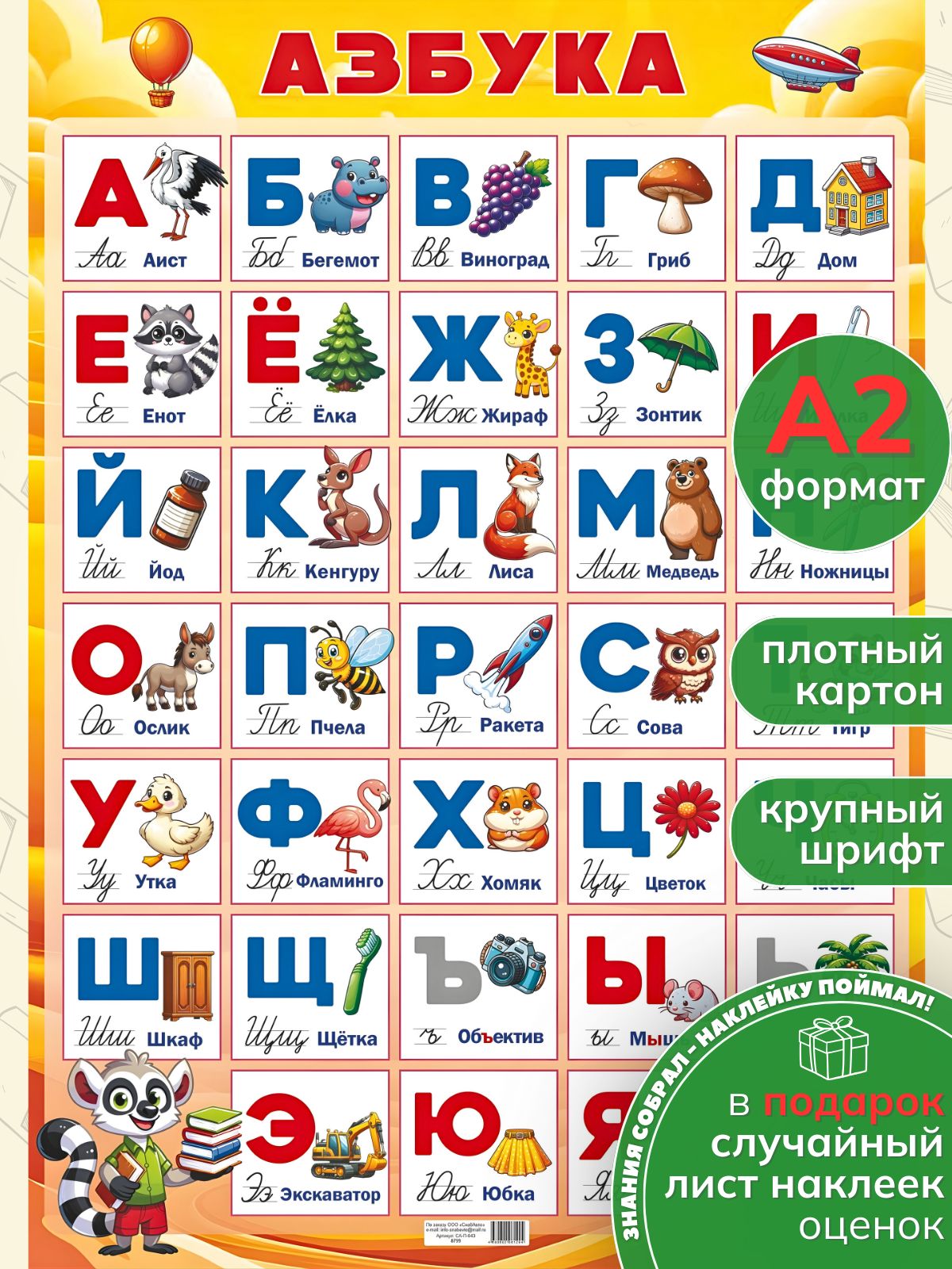 Обучающий плакат Азбука русский алфавит для детей школьный