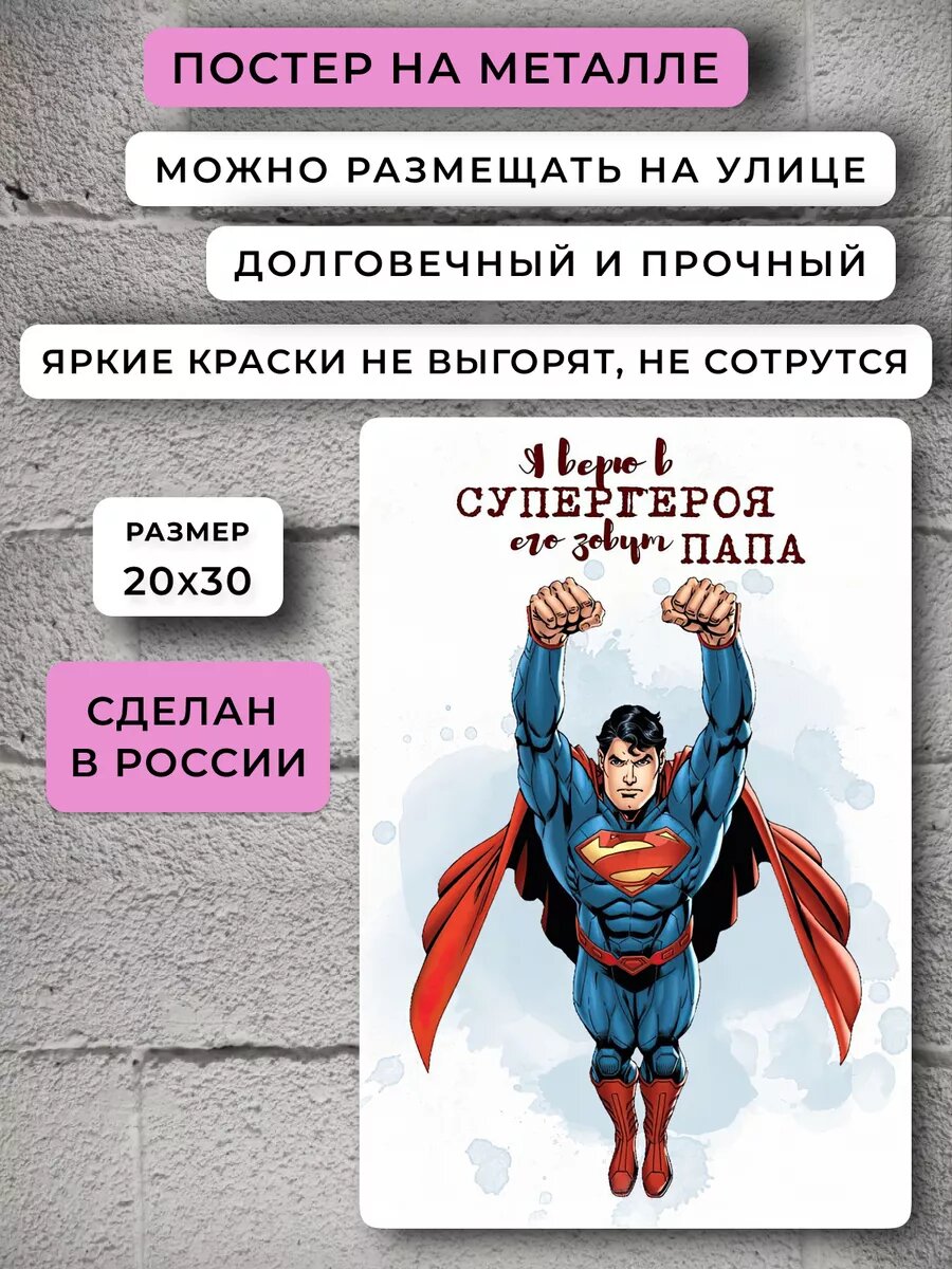 Постер подарок для папы — фото 1