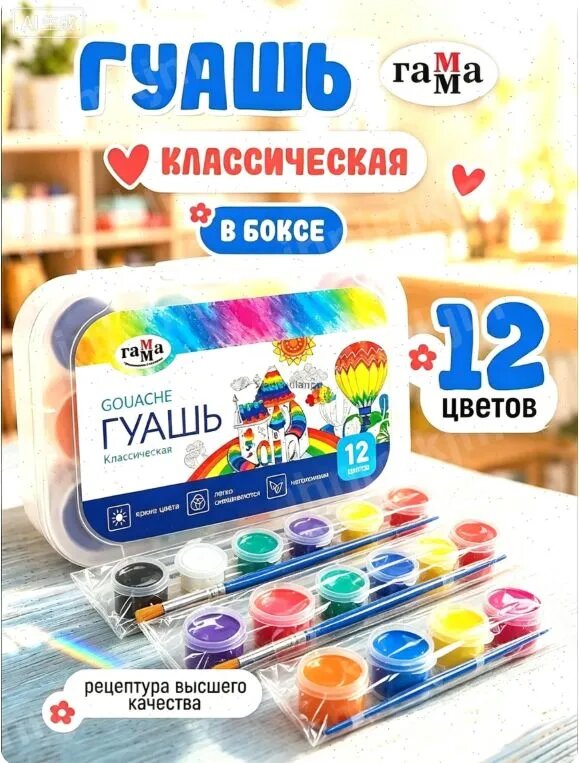 Гуашь 6 шт, 2 мл./ 100 г.