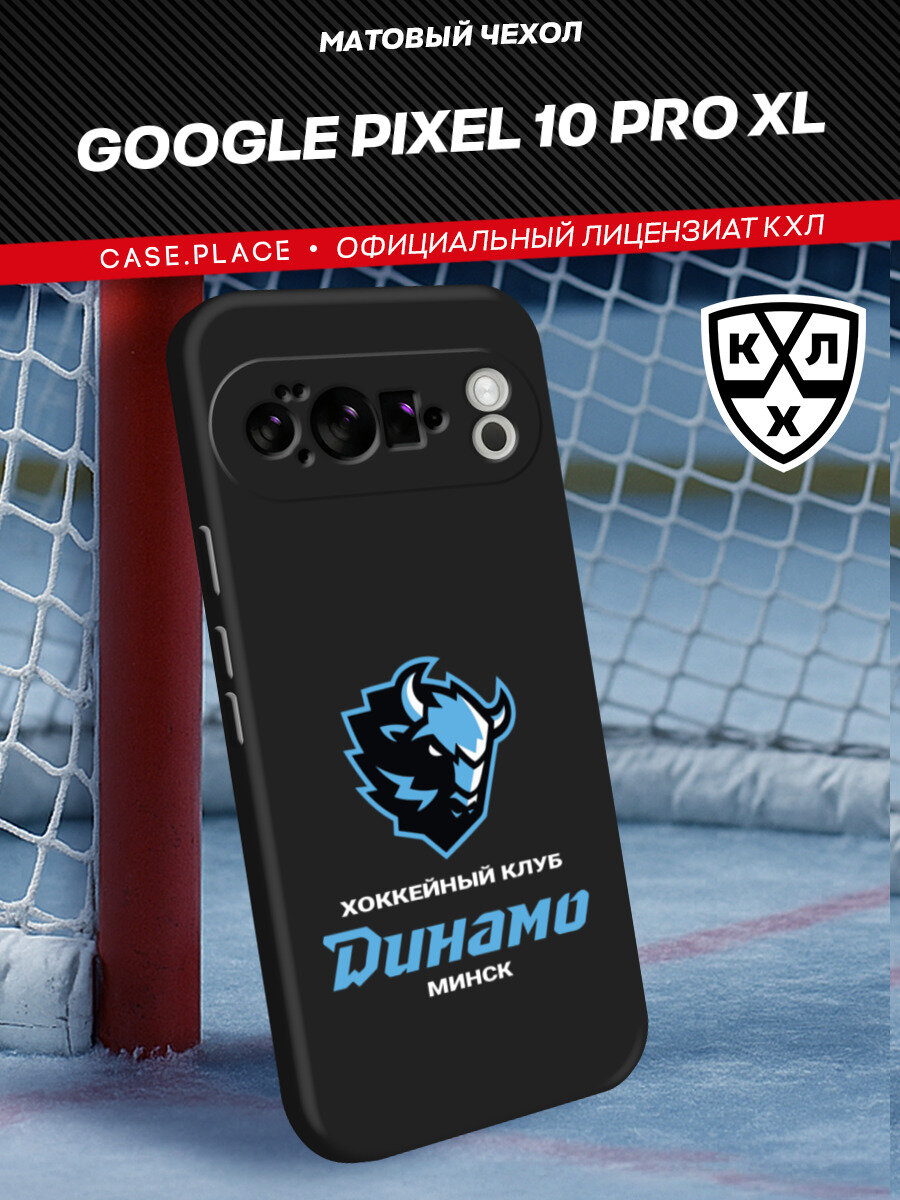 Чехол на Google Pixel 10 Pro XL / Гугл Пиксель 10 Про XL с принтом КХЛ Клуб Динамо 2