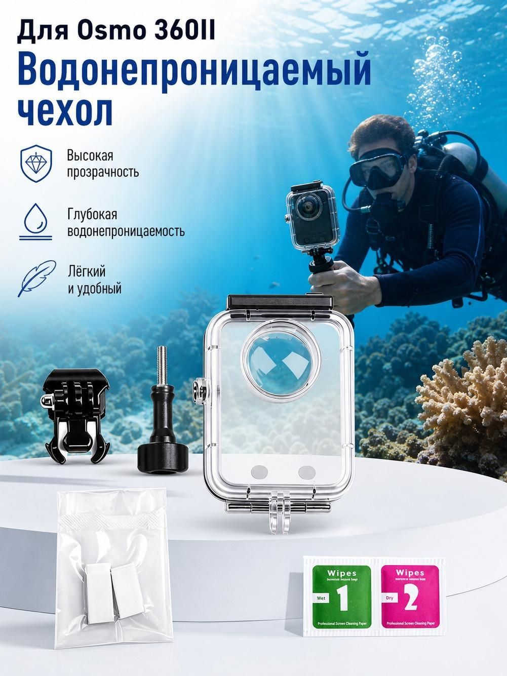 Водонепроницаемый чехол для DJI OSMO360: идеально подходит для дайвинга и экшн-камеры