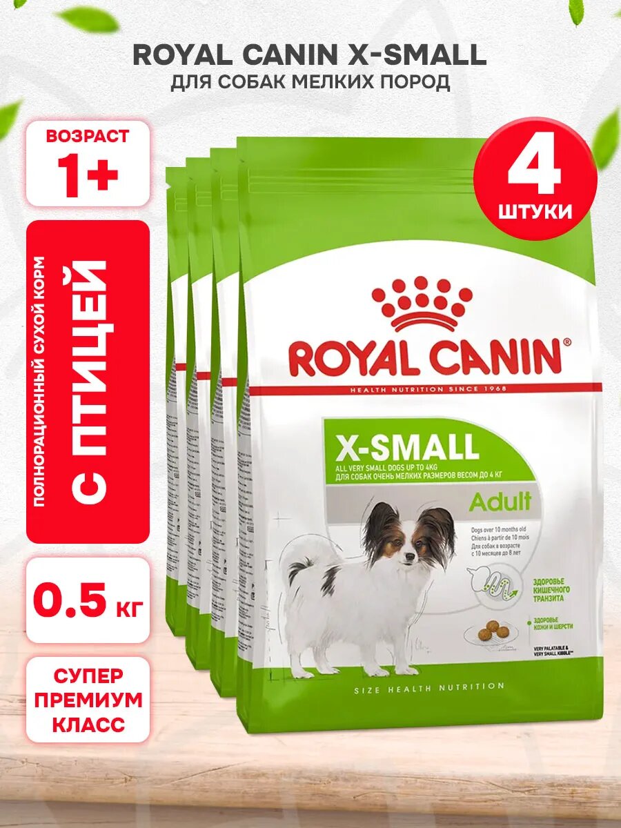 Корм сухой Royal Canin X-Small Adult для взрослых собак очень мелких пород от 10 месяцев, 0,5 кг х 4 шт