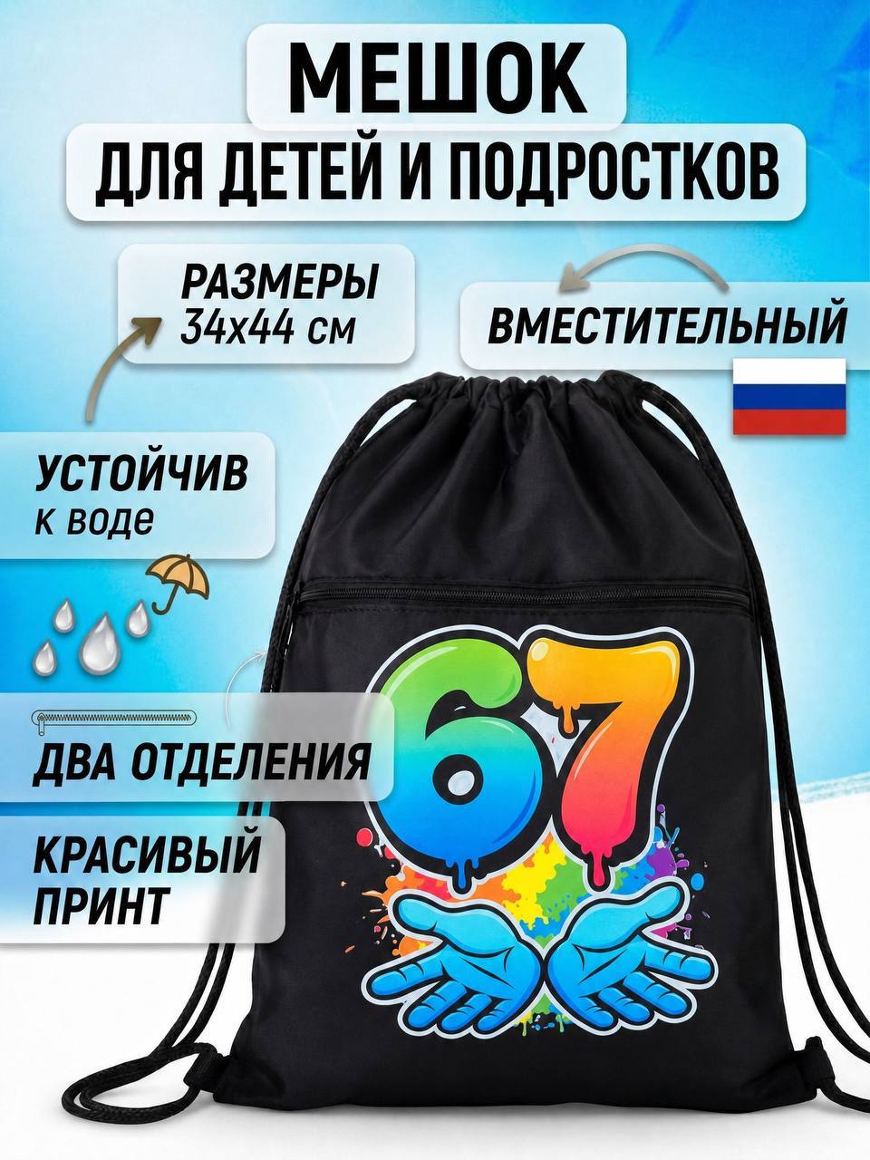 Мешок для сменной обуви в школу для мальчика 67