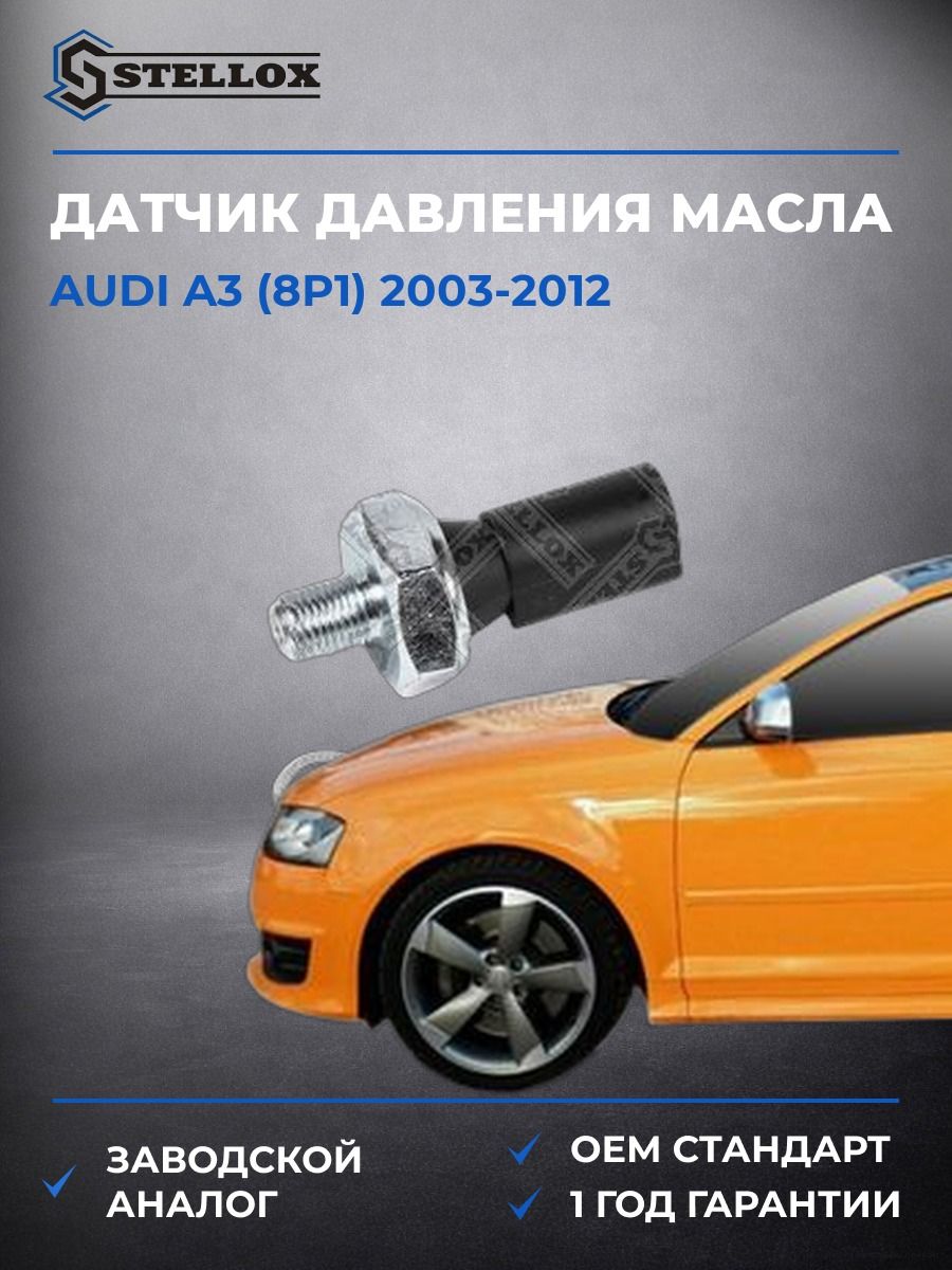 Датчик давления масла Stellox 0608060SX Ауди A3 Audi A3 2003-2012