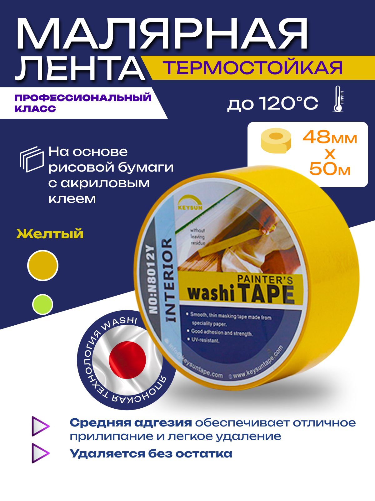 KeySun Малярная лента 47 мм 50 м, 1 шт