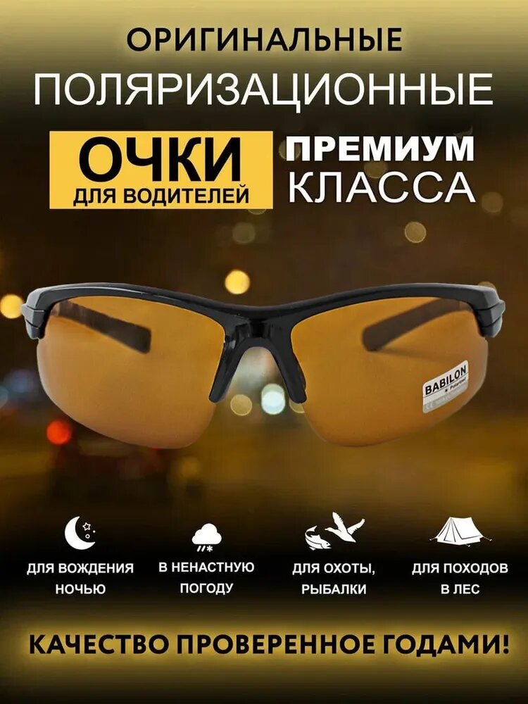BABILON SHOP Очки мужские, женские, для водителя, поляризационные антиблик