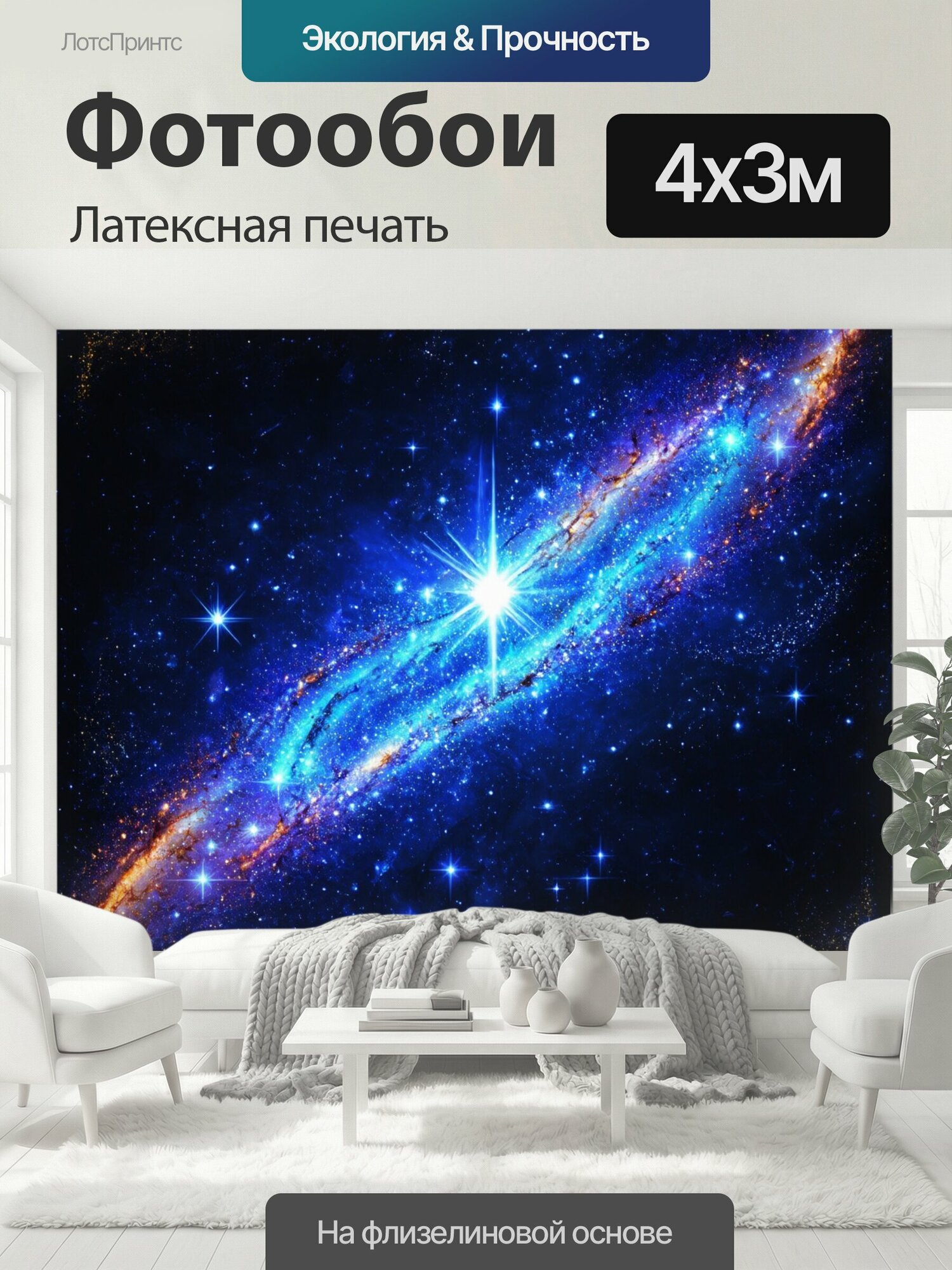 Фотообои моющиеся ударопрочные "Ноты, яркие как звезды, сверкающие на темном небесном фоне, создают гармонию космоса. стиль - космическое." 400x300 см. латексная печать