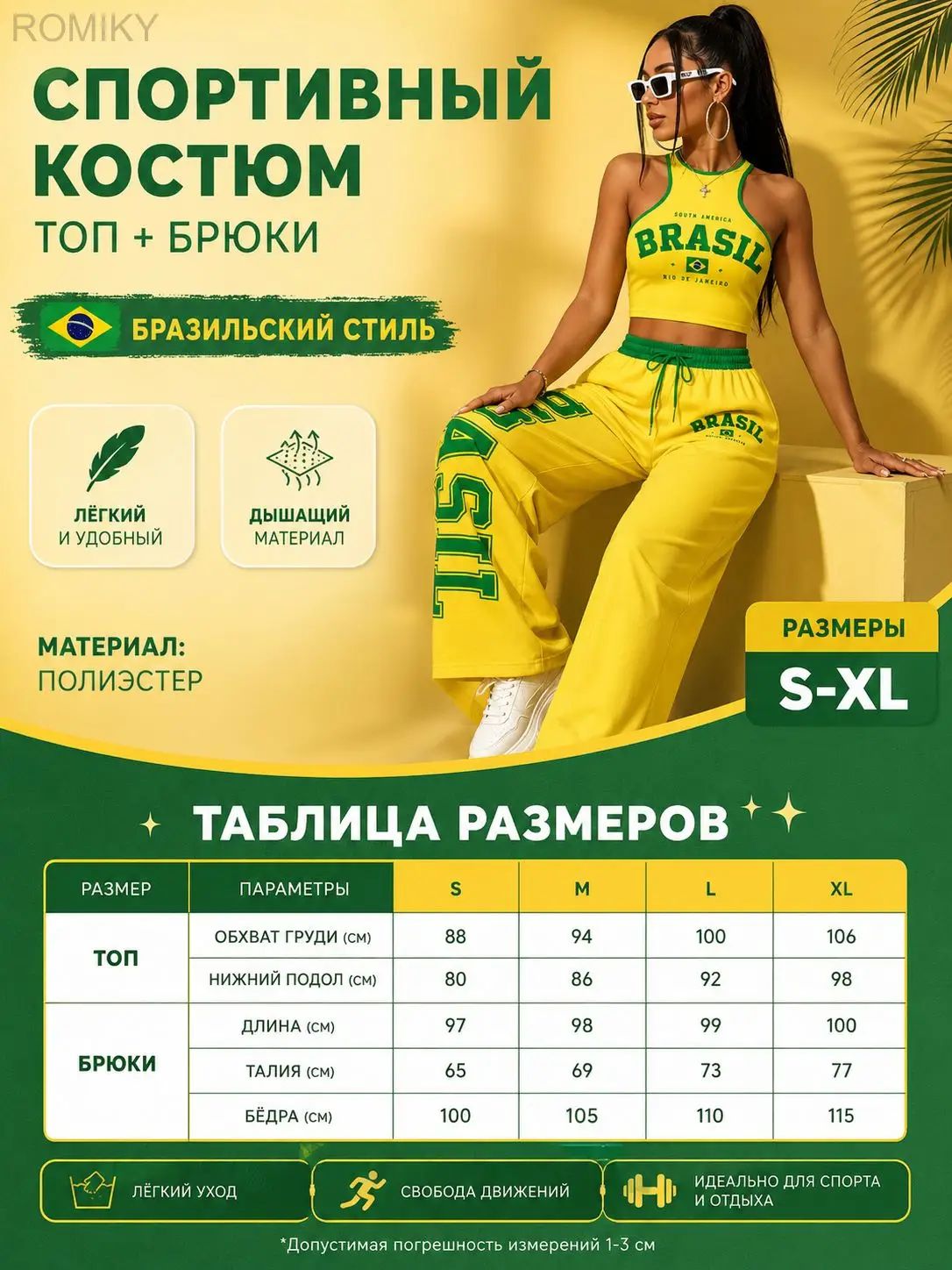 Комплект одежды ROMIKY Весна-лето 2026, размер L — фото 1