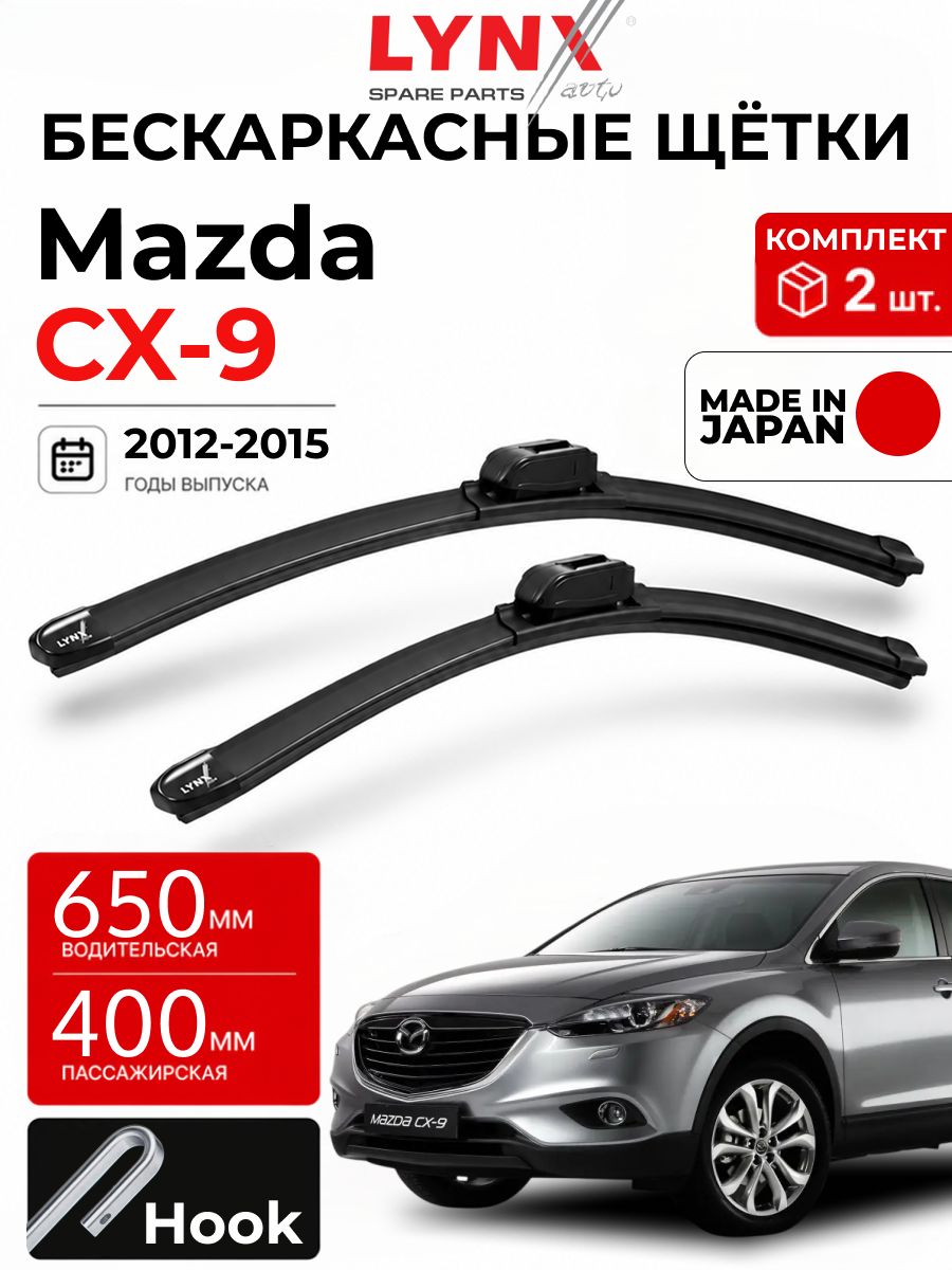 Дворники Mazda CX-9 TB / Мазда СХ-9 ТБ 2-й рест. 2012 / 2013 / 2014 / 2015 бескаркасные автомобильные LYNXauto 650мм-400мм к-т 2шт.