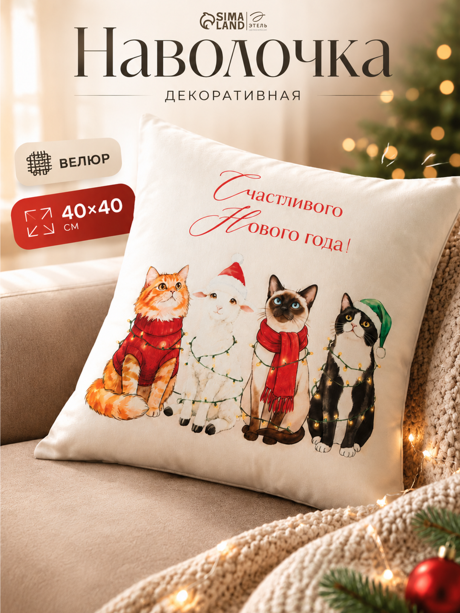 Наволочка декоративная новогодняя Этель "Cute friends" размер 40×40 см, велюр