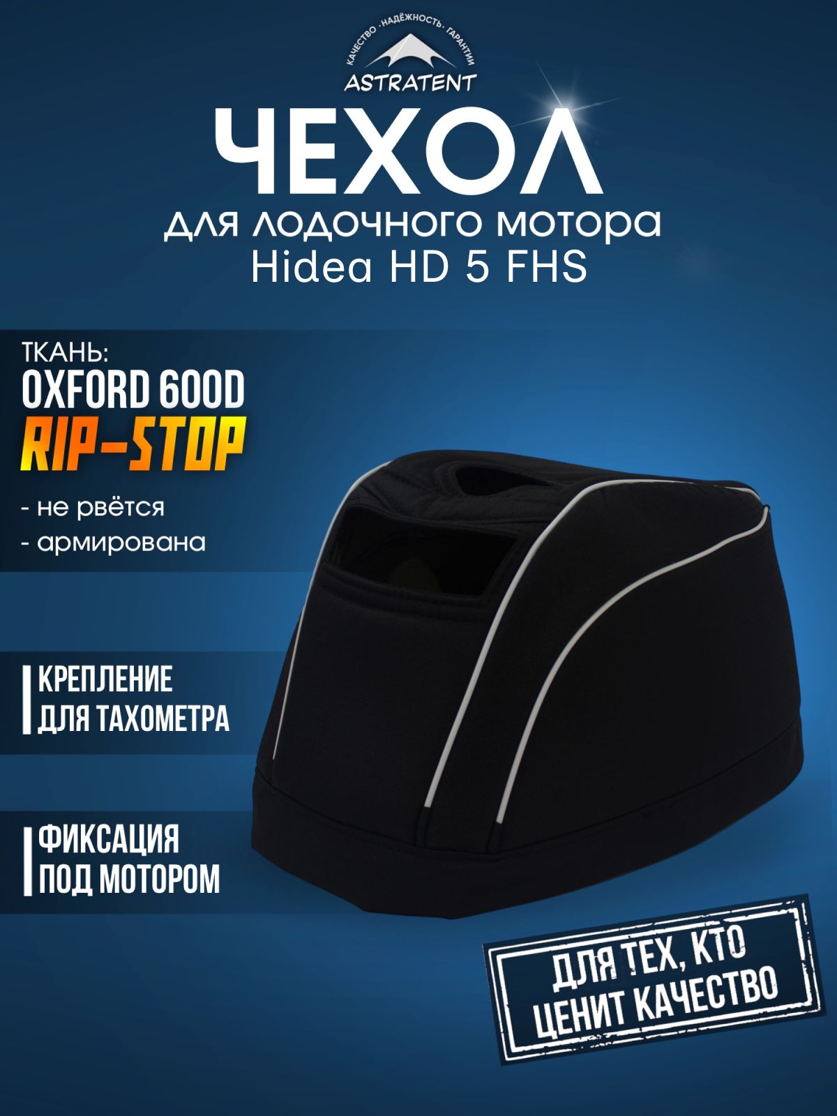 Чехол для лодочного мотора на колпак Хайди HD5FHS (2х-тактный)
