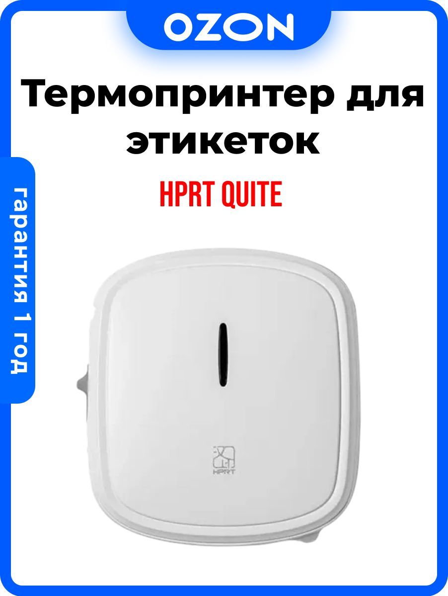 HPRT Quite Термопринтер для этикеток черно-белый, белый