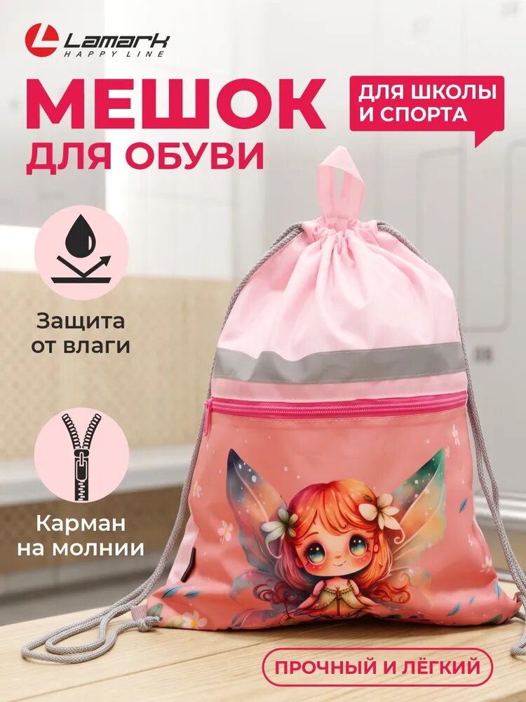 Мешок для сменной обуви для девочки LAMARK "Феечка", на шнурке, 33 х 42 cм