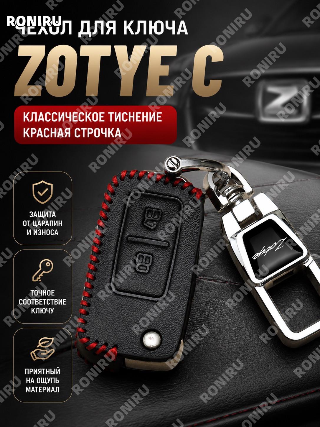 Чехол для ключа автомобиля C款 классический с тиснением красная линия, отдельный чехол из синтетической кожи авто