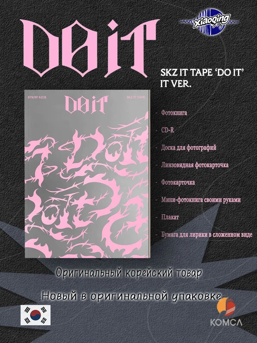 Альбом STRAY KIDS SKZ IT TAPE DO IT, IT ver; Stray kids do it