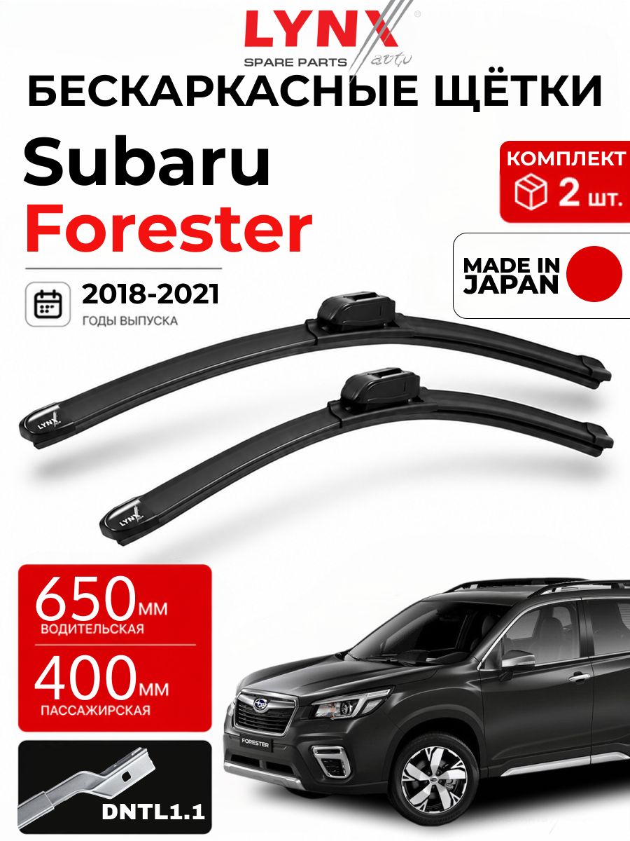Дворники Subaru Forester (5) / Субару Форестер 2018 2019 2020 2021 DNTL1.1 Щётки стеклоочистителя бескаркасные, к-т 2шт 650-400