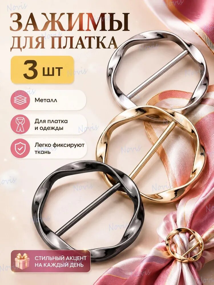 Зажим для галстука