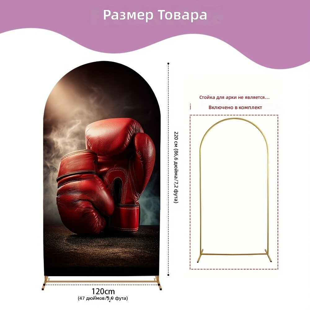 Фотофон 2D из полиэстера с цифровым принтом, арочный дизайн, 120х220 см, 1 шт.