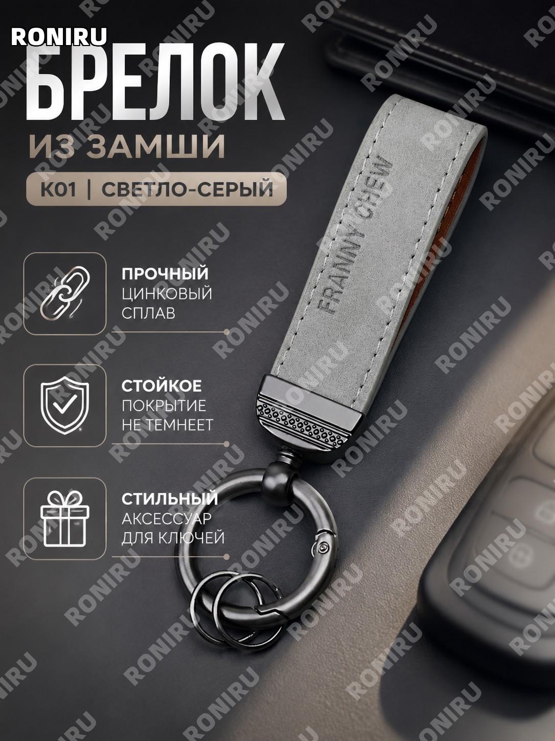 Крепление K01 для брелока, светло-серая замшевая подвесная деталь из цинкового сплава, аксессуар ручной петли.
