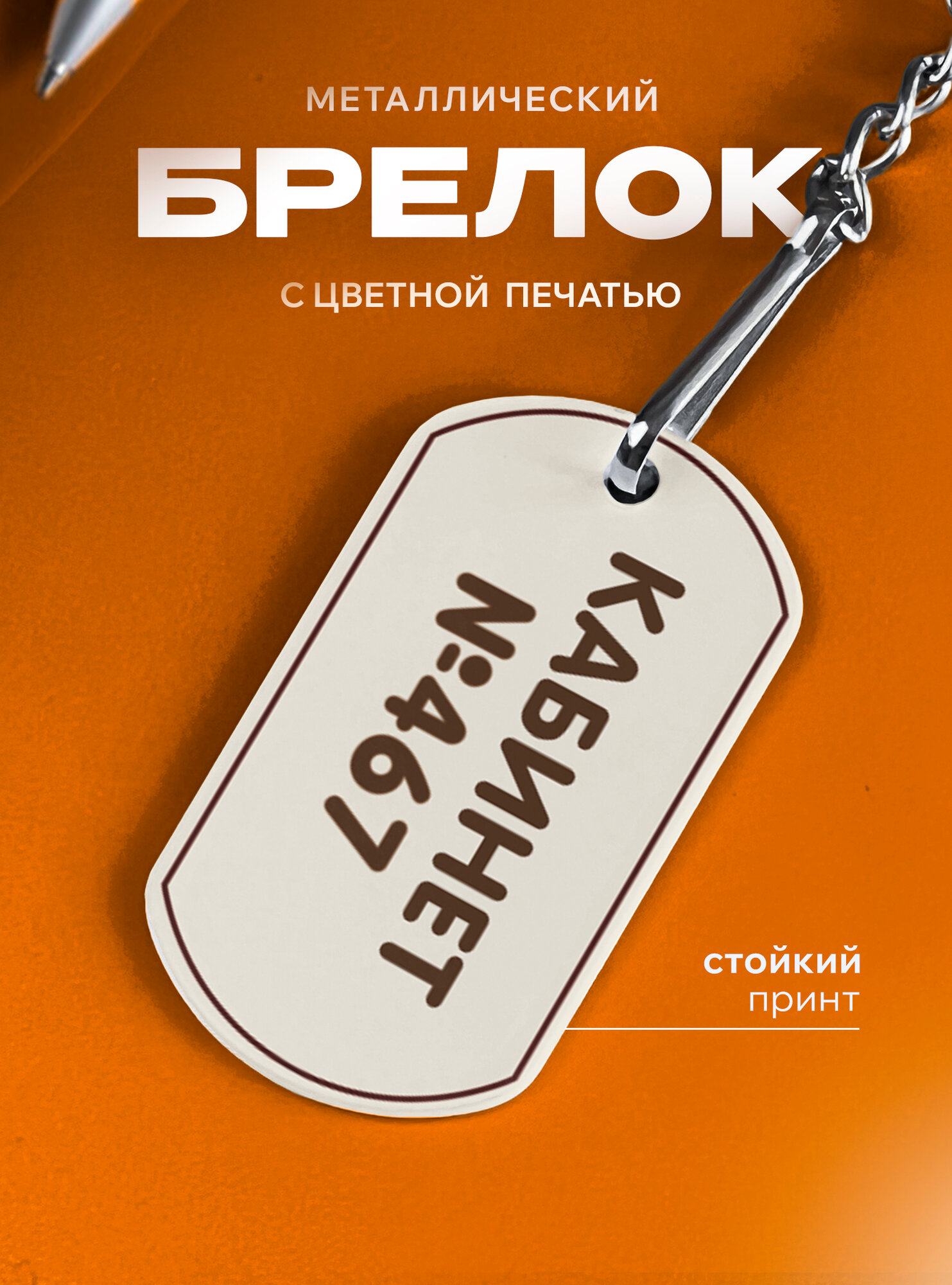 Бирка для ключей IREVIVE