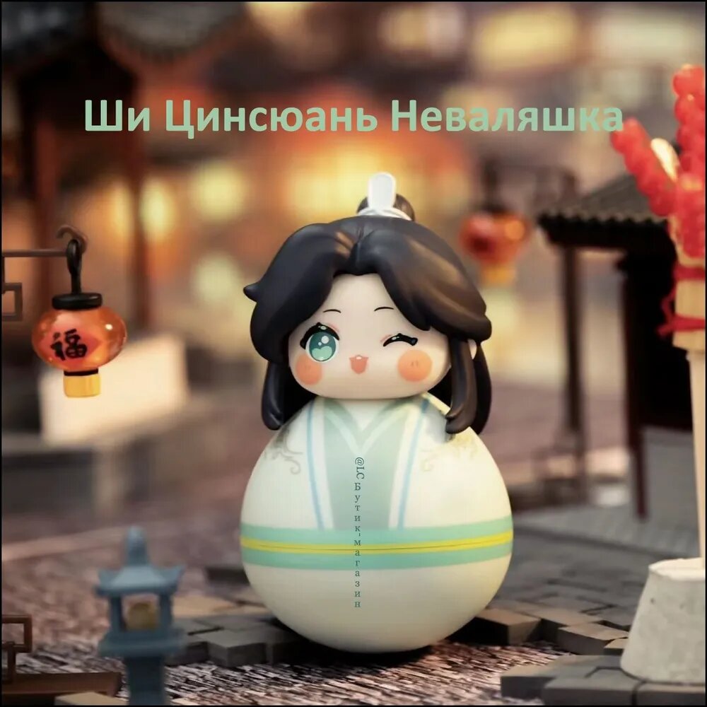Фигурка Неваляшка-Ши Цинсюань Красивый цвет X830, ABS пластик, Пластик