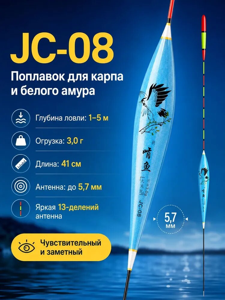 Поплавок рыболовный JC-08 для карпа и белого амура, огрузка 3 г, длина 41 см, антенна 5,7 мм, 3 шт.