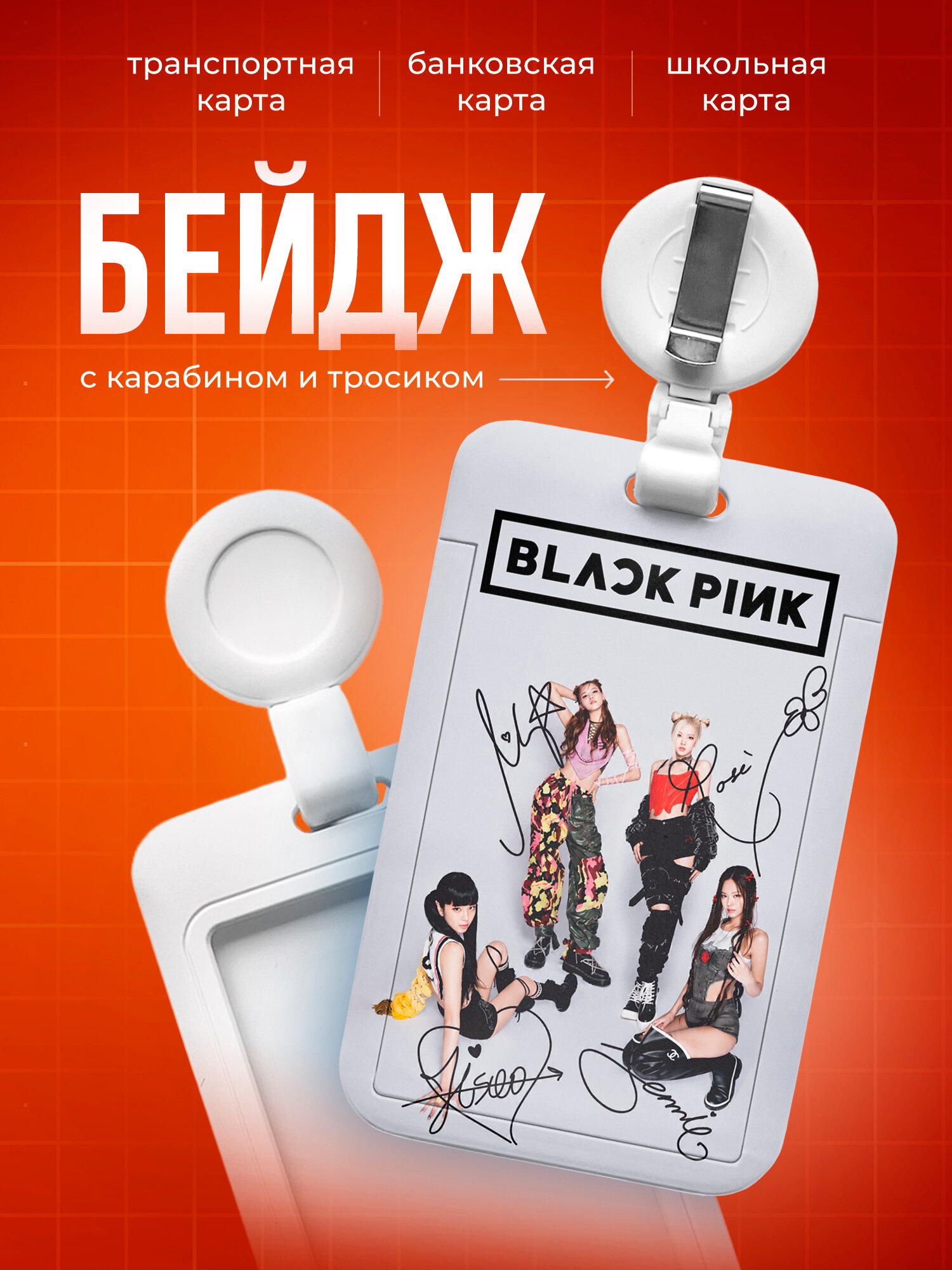 Бейдж чехол для пропуска, карты IREVIVE, с принтом BlackPink